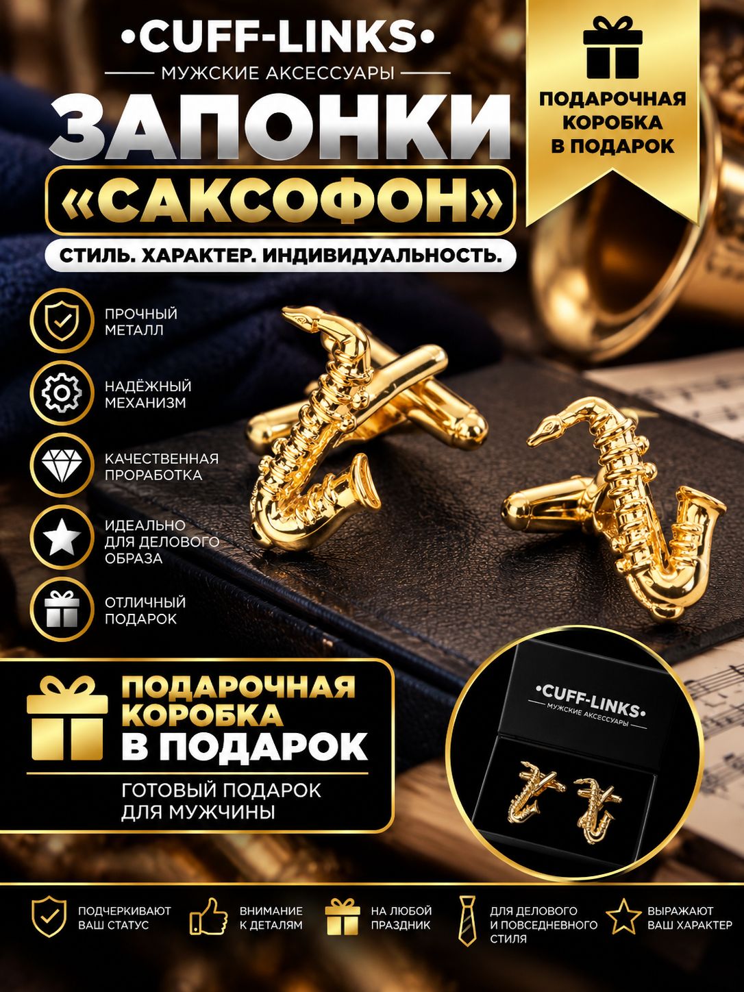 Запонки