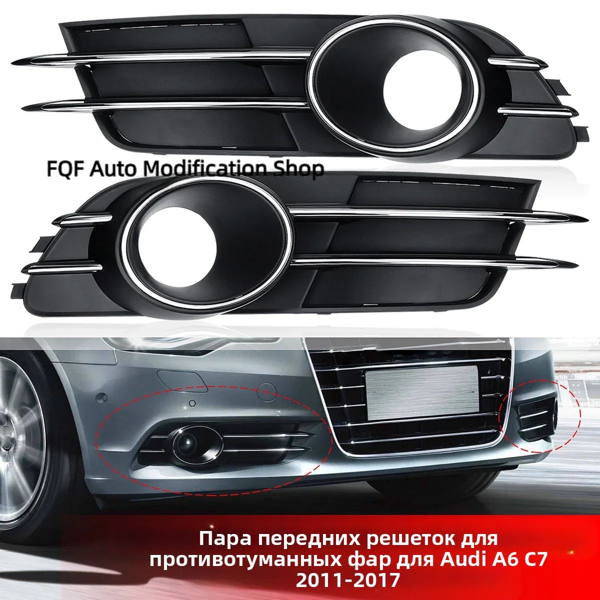 Фара автомобильная, Противотуманная фара, 2 шт, арт. Парная передняя решетка автомобиля, крышка решетки противотуманных фар, Сетчатая решетка для Audi A6 C7 2012-2015, Крышка решетки противотуманных фар, 4G0807681B, 4G0807682B