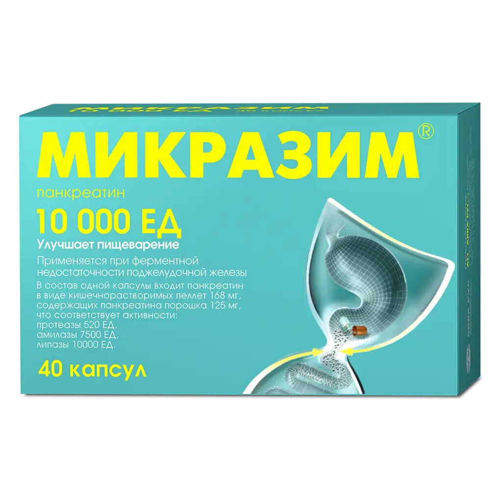 Микразим капсулы 10000 ед 40 шт