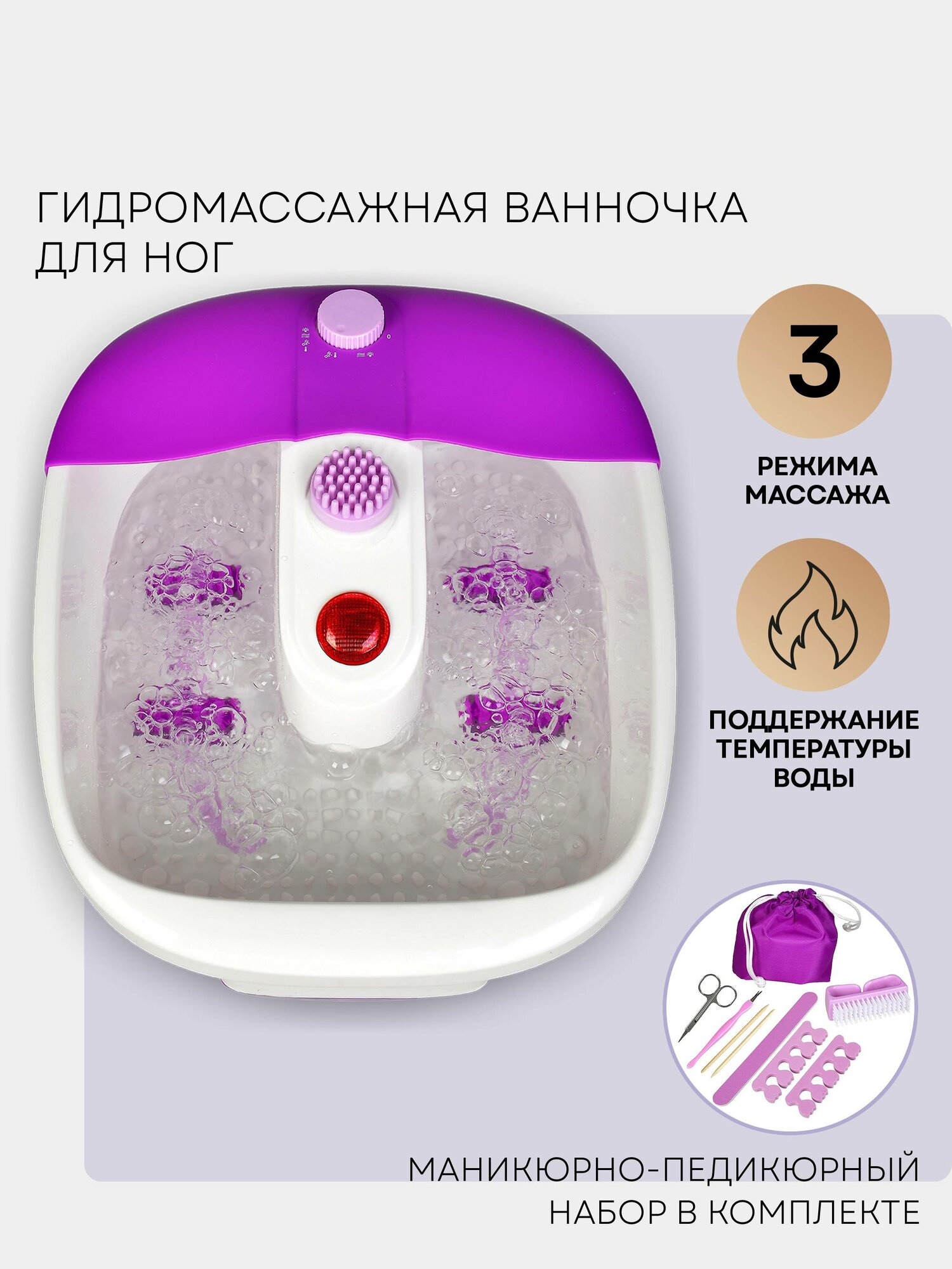 Гидромассажная ванночка, 3 режима работы
