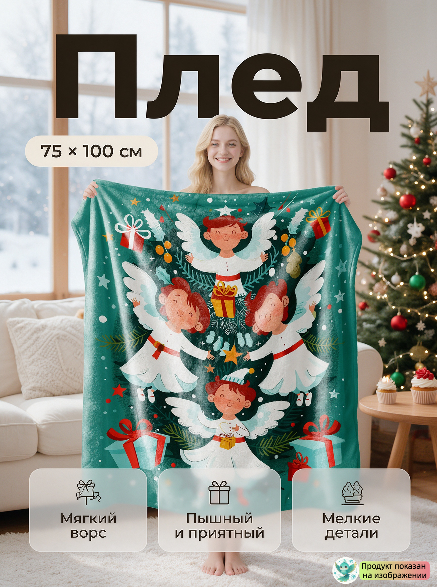 Плед 75 х 100 cm, пледы, Рождество, плед осенний, плед пушистый, плед теплый, 1 шт