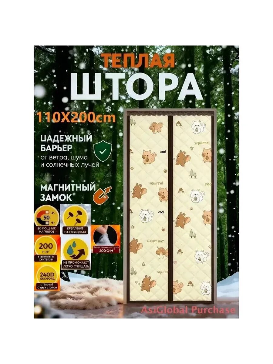 Занавеска на дверь кремовая белая 110x200 см