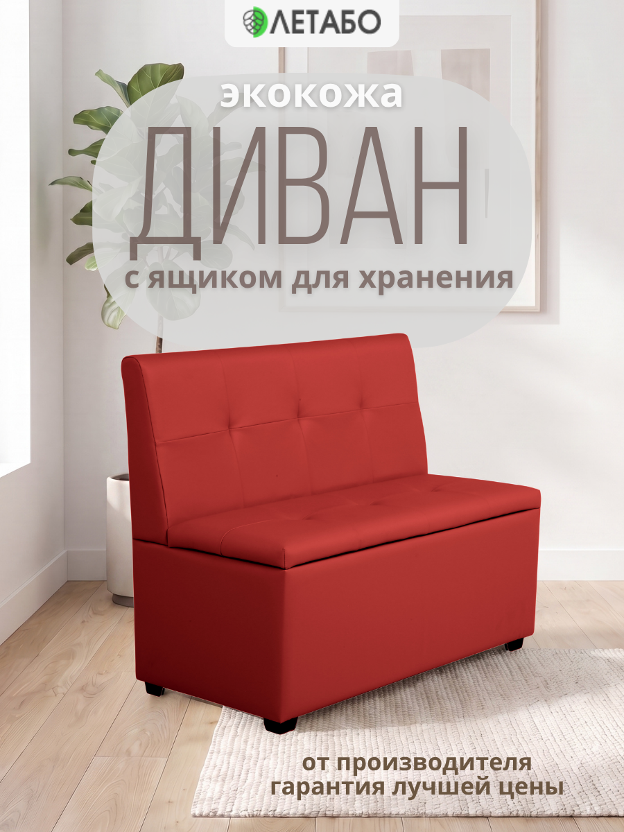 Диван "Лион", экокожа красный, без подлокотников, универсальный, 100x55x83 см
