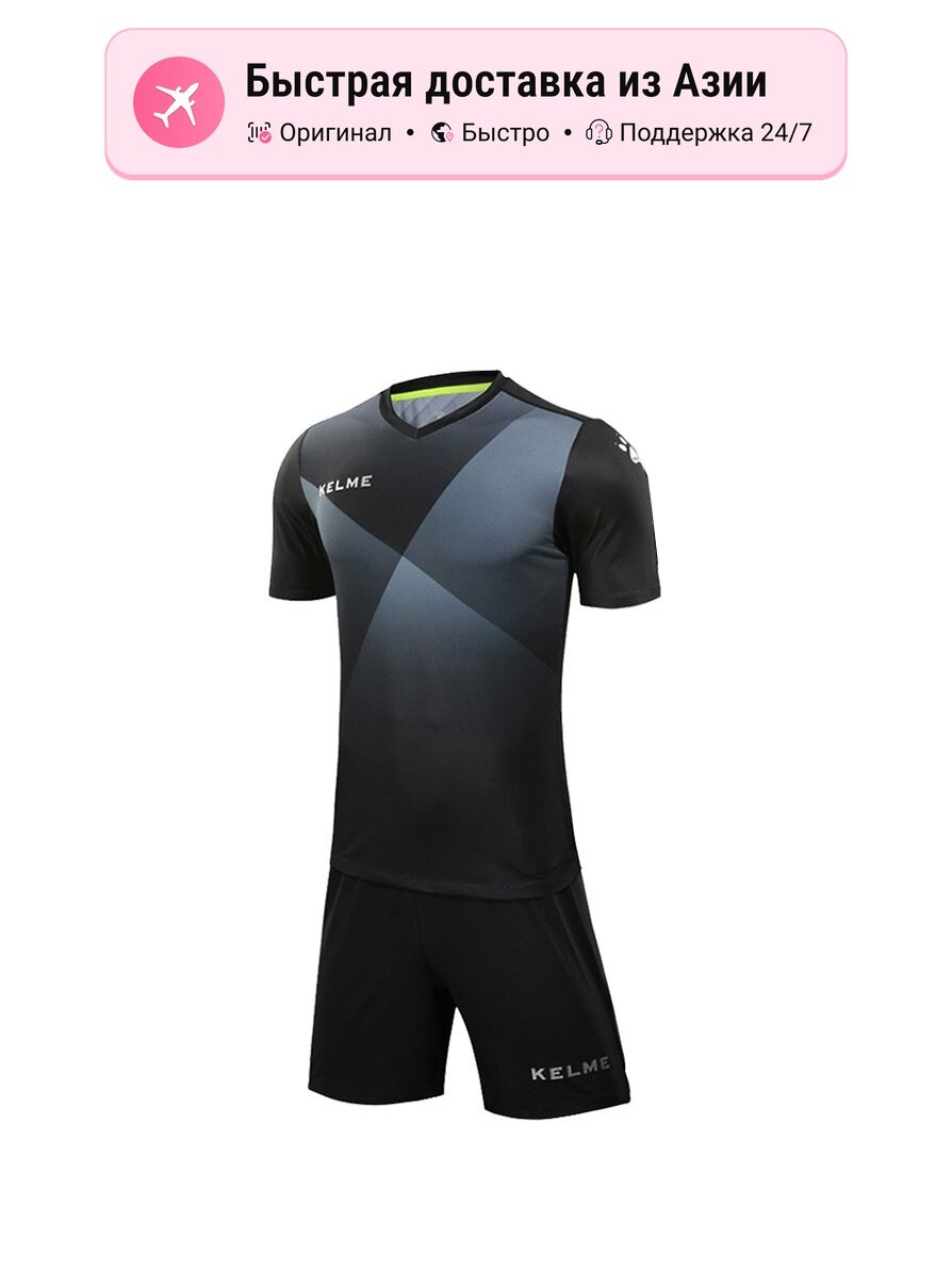Форма спортивная Kelme KELME 1049238306