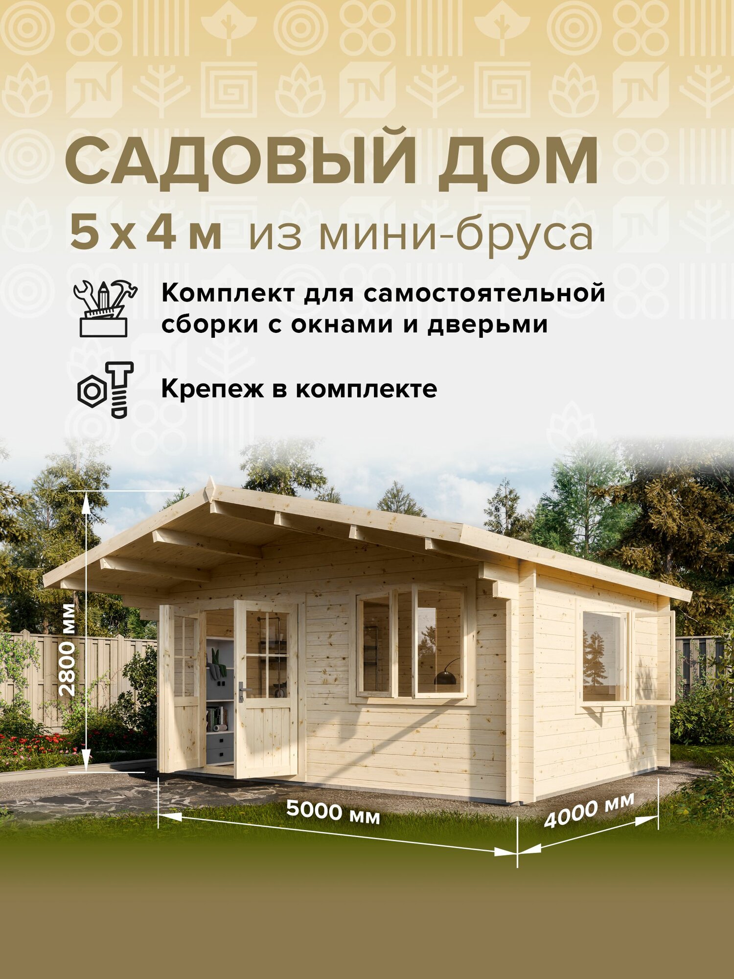 Домокомплект готовый 5*4м(20м2), с окнами и дверьми в комплекте деревянный самосборный. Дачный быстровозводимый каркасный сруб из бруса