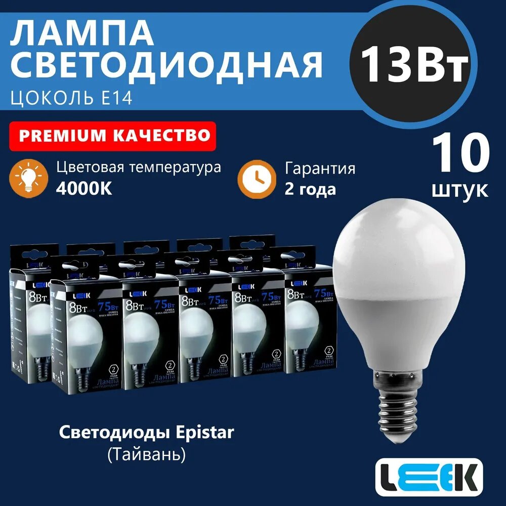 Лампочка е14 LEEK LE CK LED 13Вт 4000K, 10 шт
