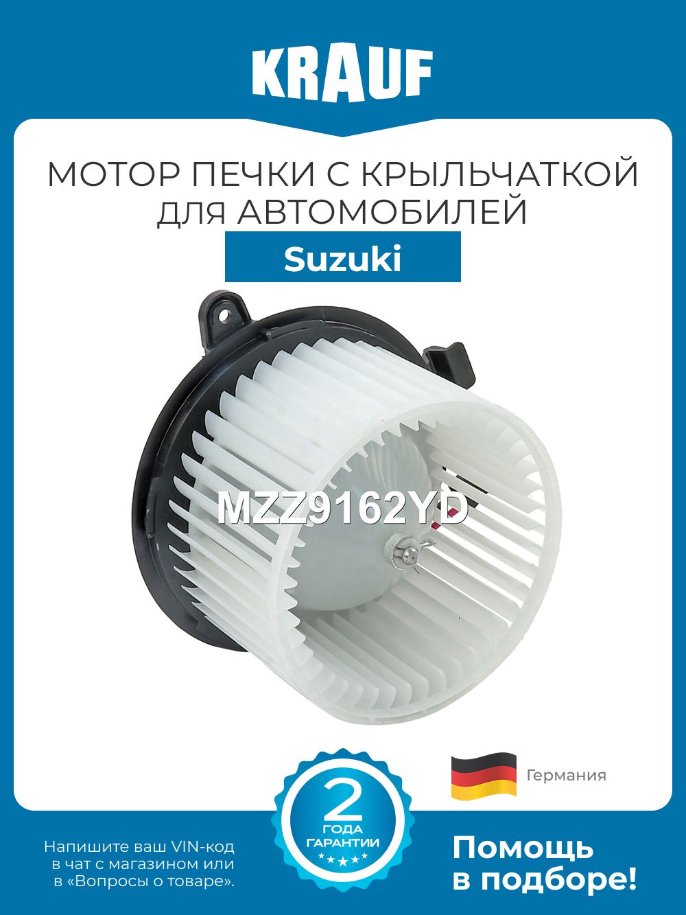 Мотор печки c крыльчаткой KRAUF MZZ9162YD для Suzuki SX4 (Сузуки СХ4)