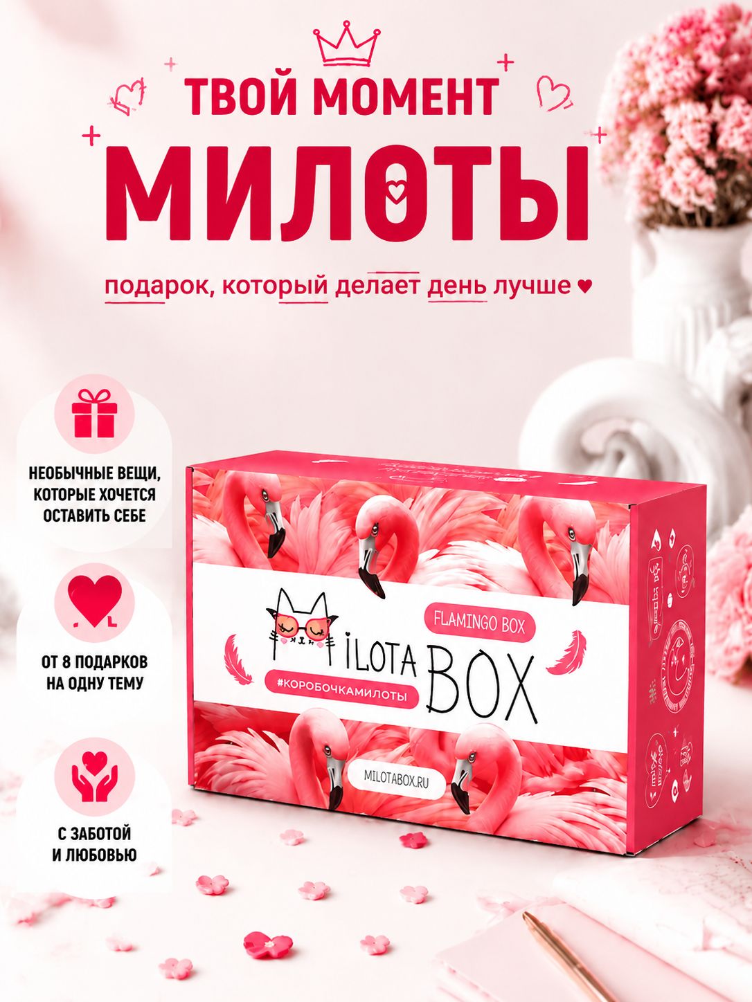 Подарок девочке Фламинго бокс Milota Box Милота бокс для подруги