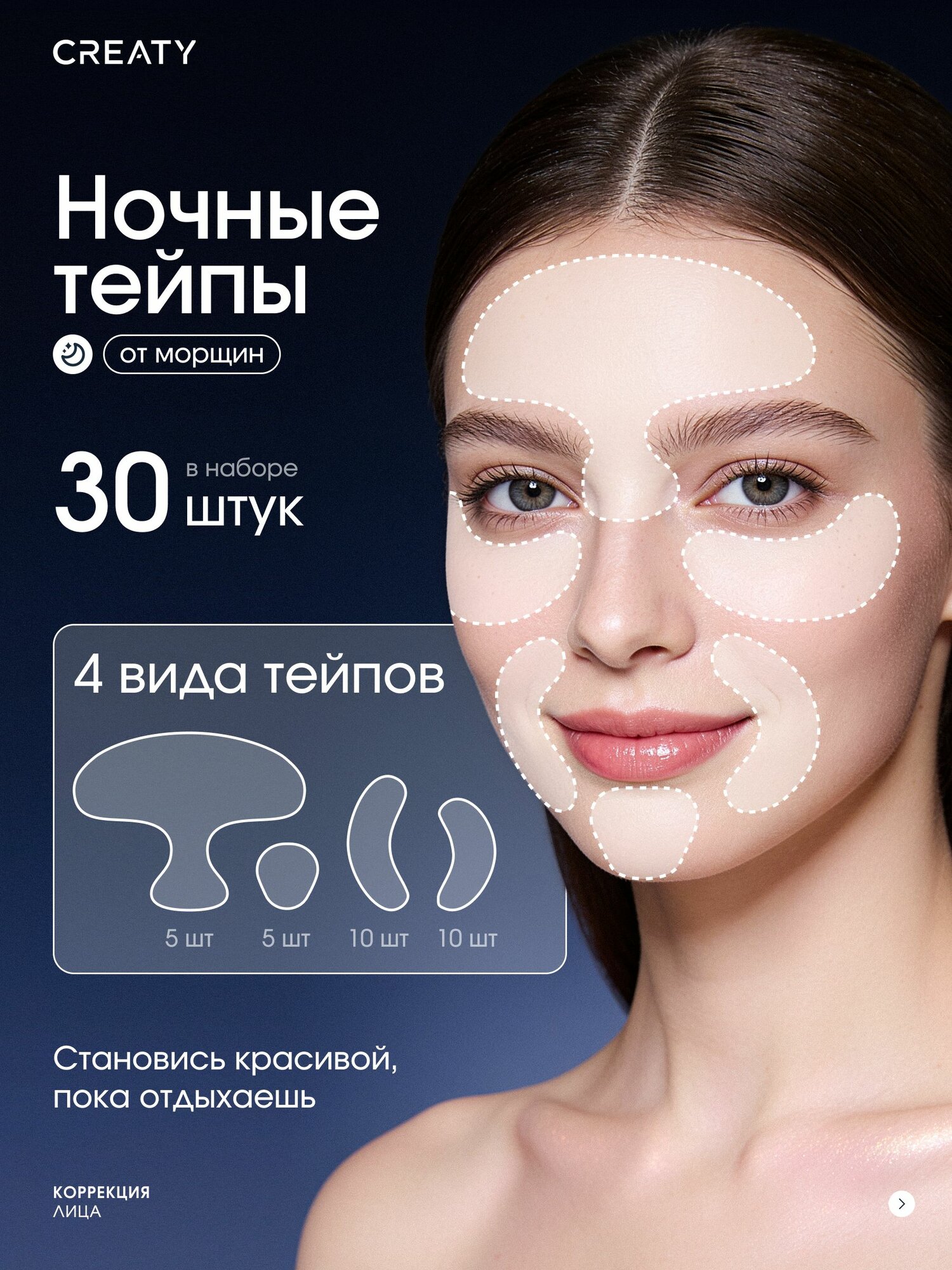 Ночные тейпы невидимки для лица от морщин и для подтяжки лица