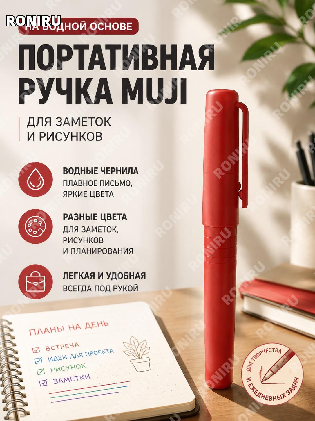 Портативная ручка MUJI на водной основе для заметок и рисования разных цветов, для дома, учебы, работы и дороги