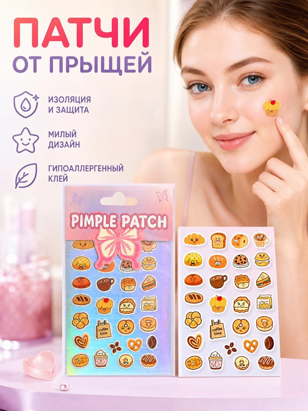 Патчи для лица с принтом в виде сердечек, 24 шт