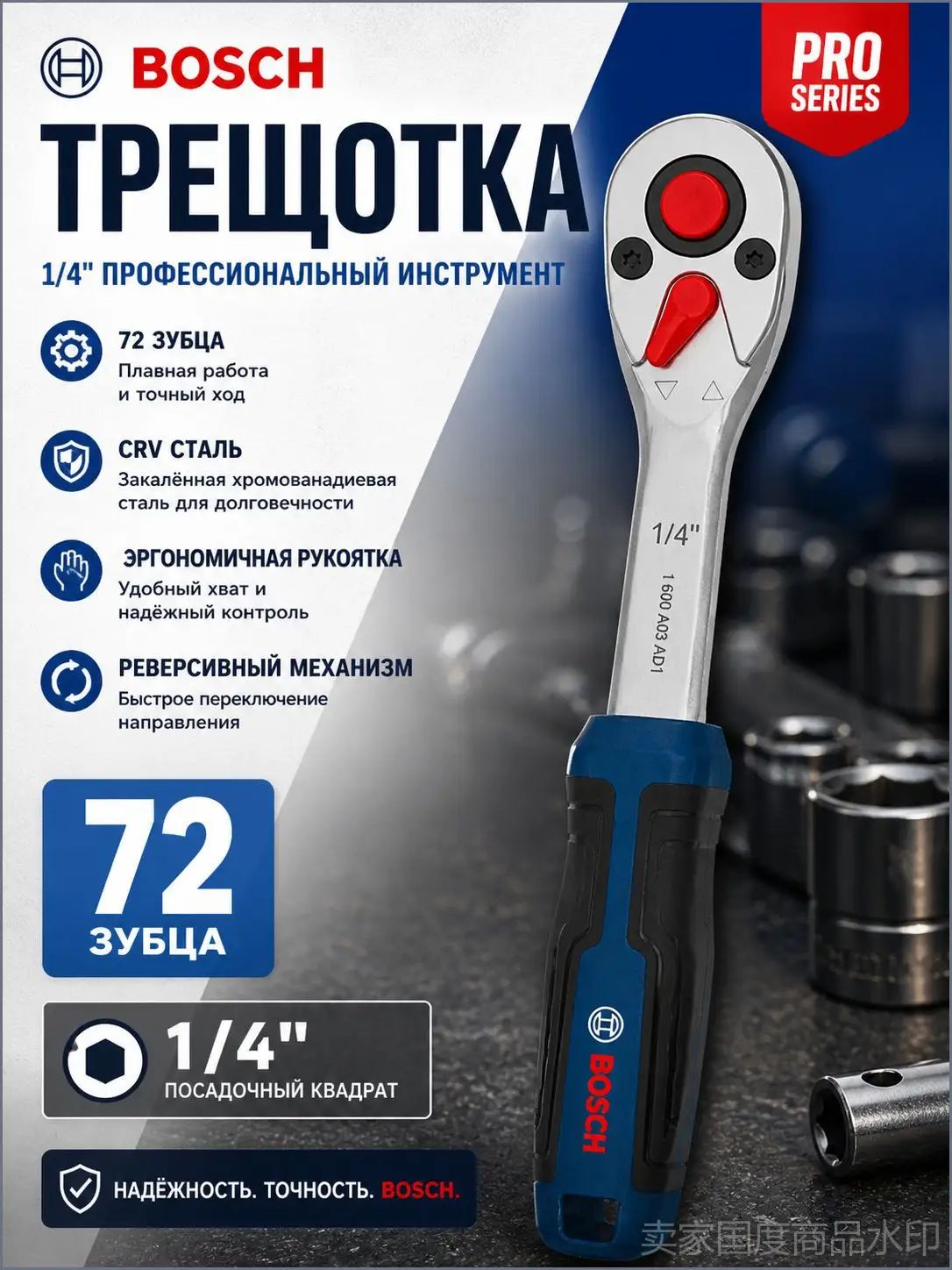 Трещоточный ключ BOSCH 1600A03AC6, 1/4" (6.35 мм), 72 зуба, CR-V, длина 150 мм, с быстросъемом, эргономичная рукоятка