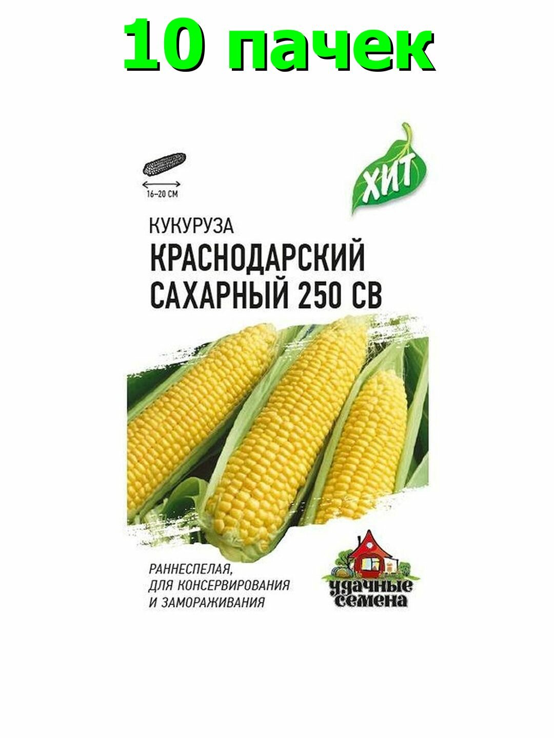 Семена Кукуруза Краснодарский сахарный 250 СВ F1, Гавриш - ХИТ х3, 1 пачка - 5г семян