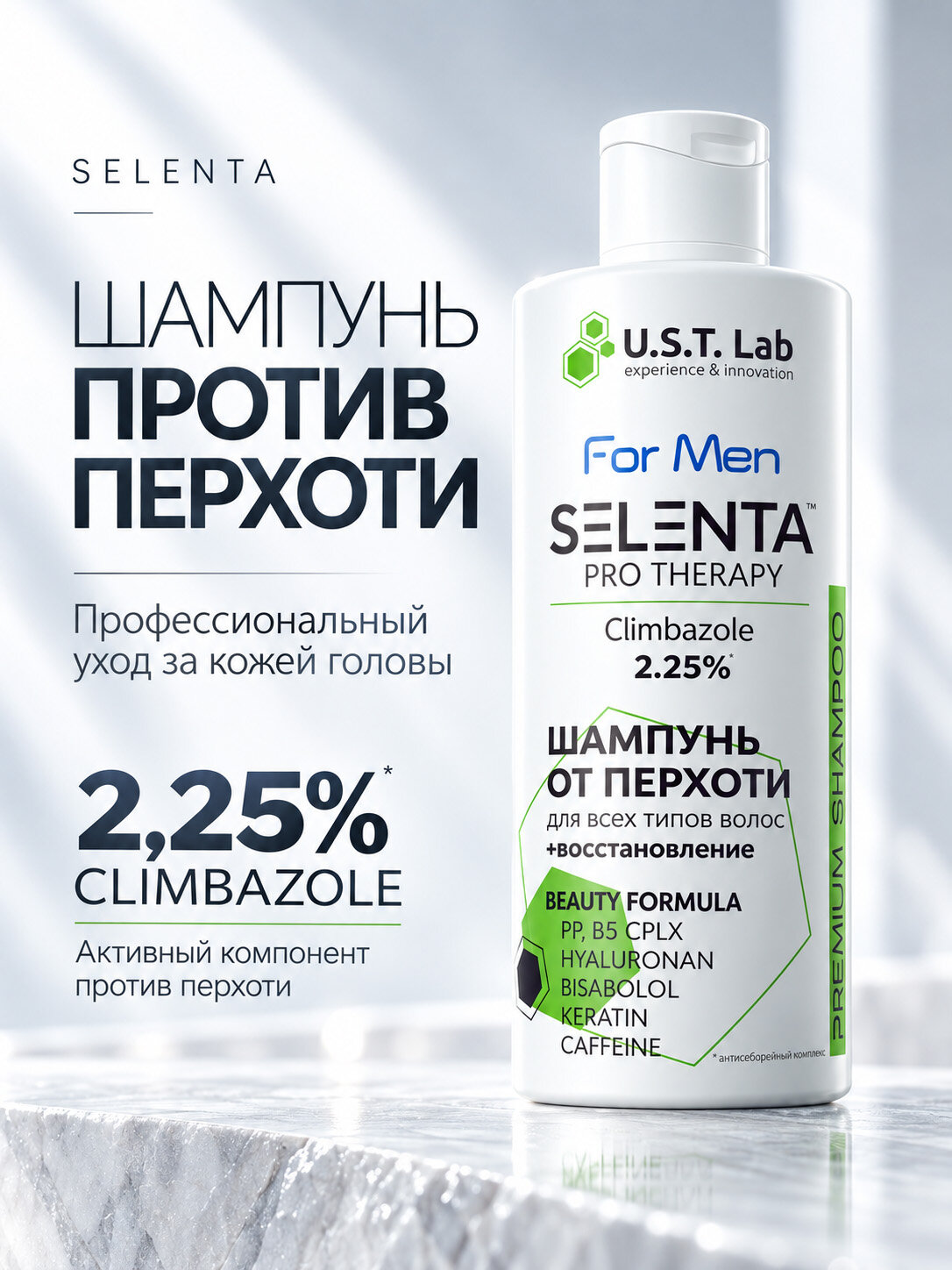 Шампунь от перхоти для мужчин Климбазол 2.25% / Selenta / 250 мл.