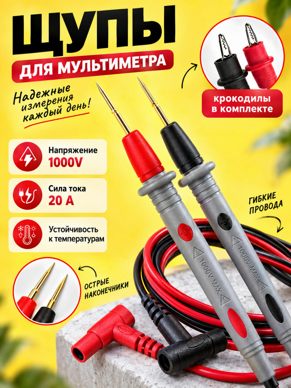 Щупы для мультиметра силиконовые