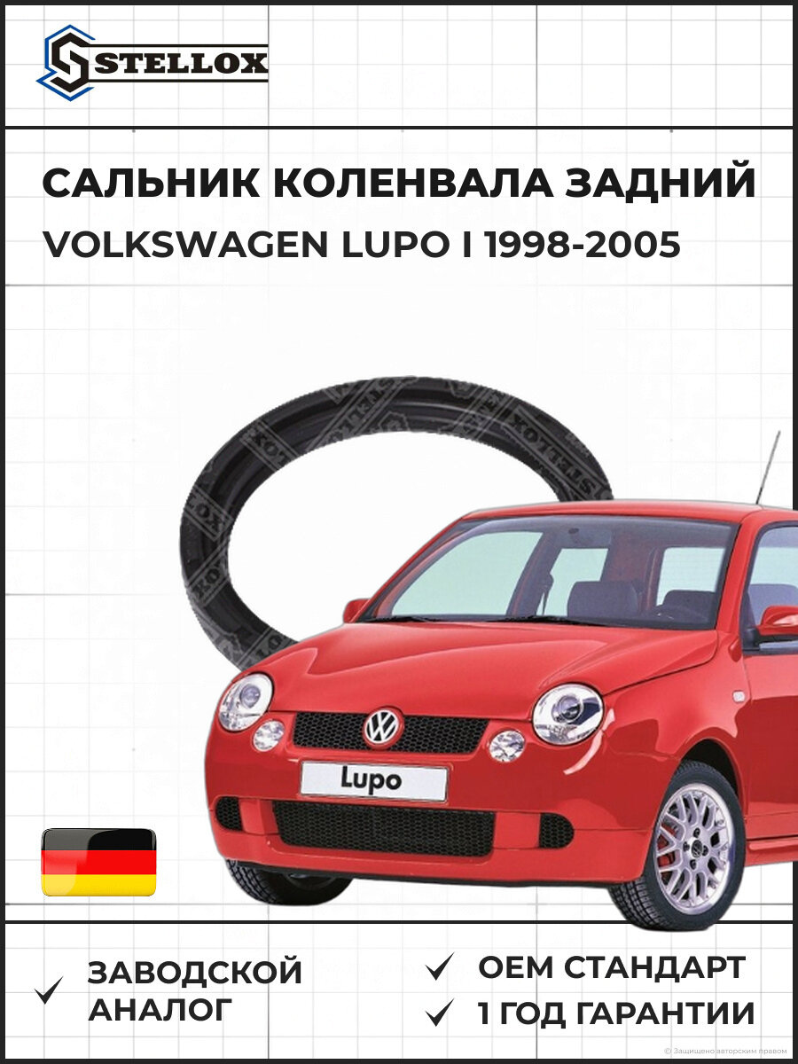 Сальник коленвала задний Stellox 3400010SX Фольксваген Лупо I Volkswagen Lupo I 1998-2005