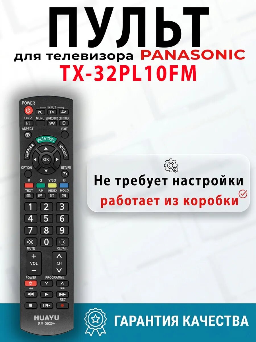 Пульт для телевизора Panasonic TX-32PL10FM