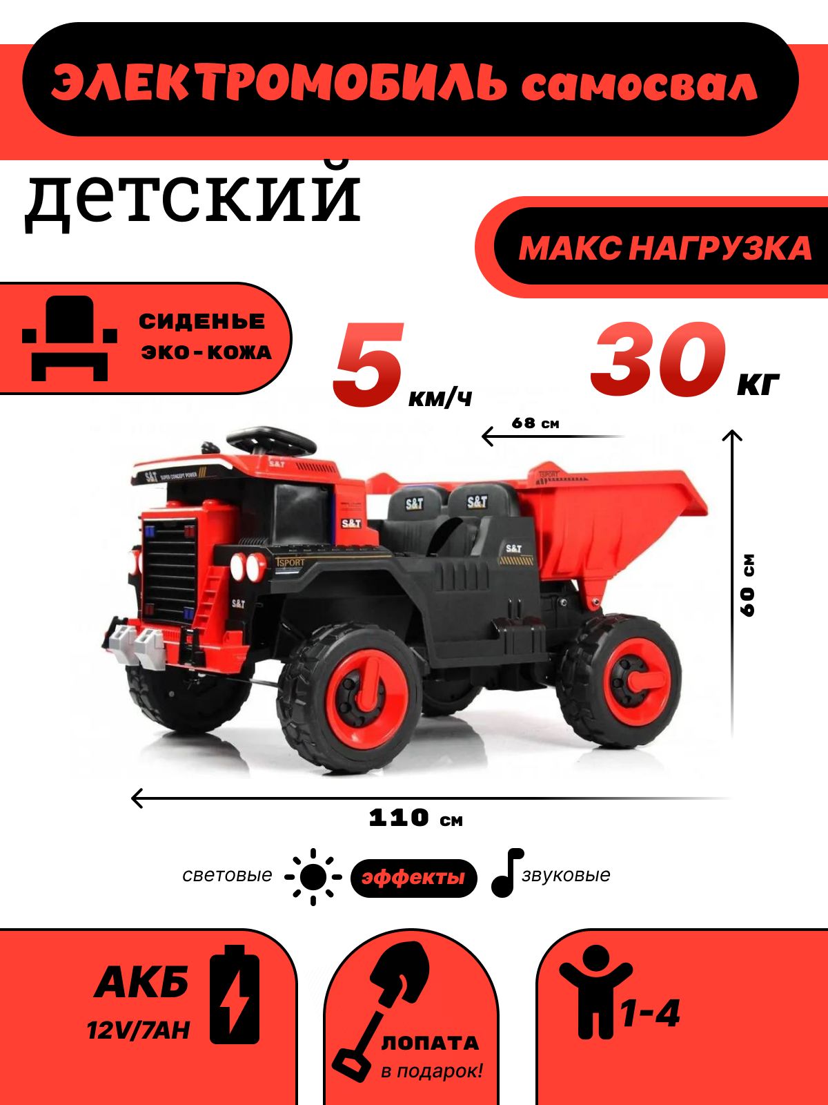 Детский электромобиль самосвал K555PX красный