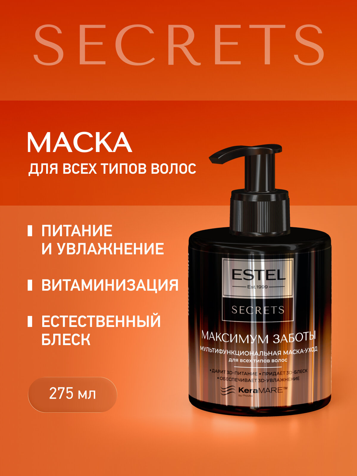 Маска для волос восстанавливающая с коллагеном ESTEL Secrets Максимум заботы 275 мл