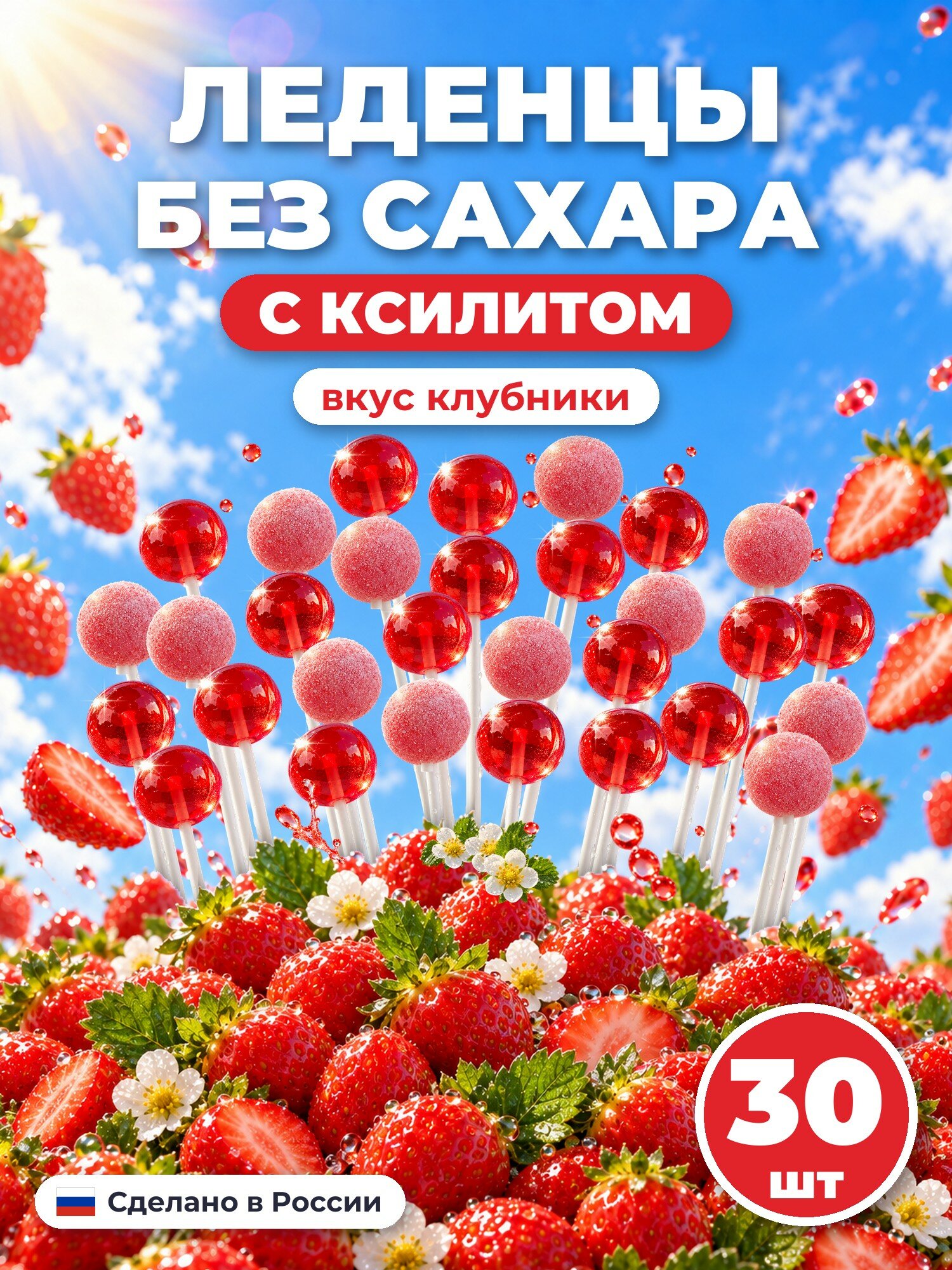 Леденцы на палочке без сахара с ксилитом Есин Старт клубника: 30шт