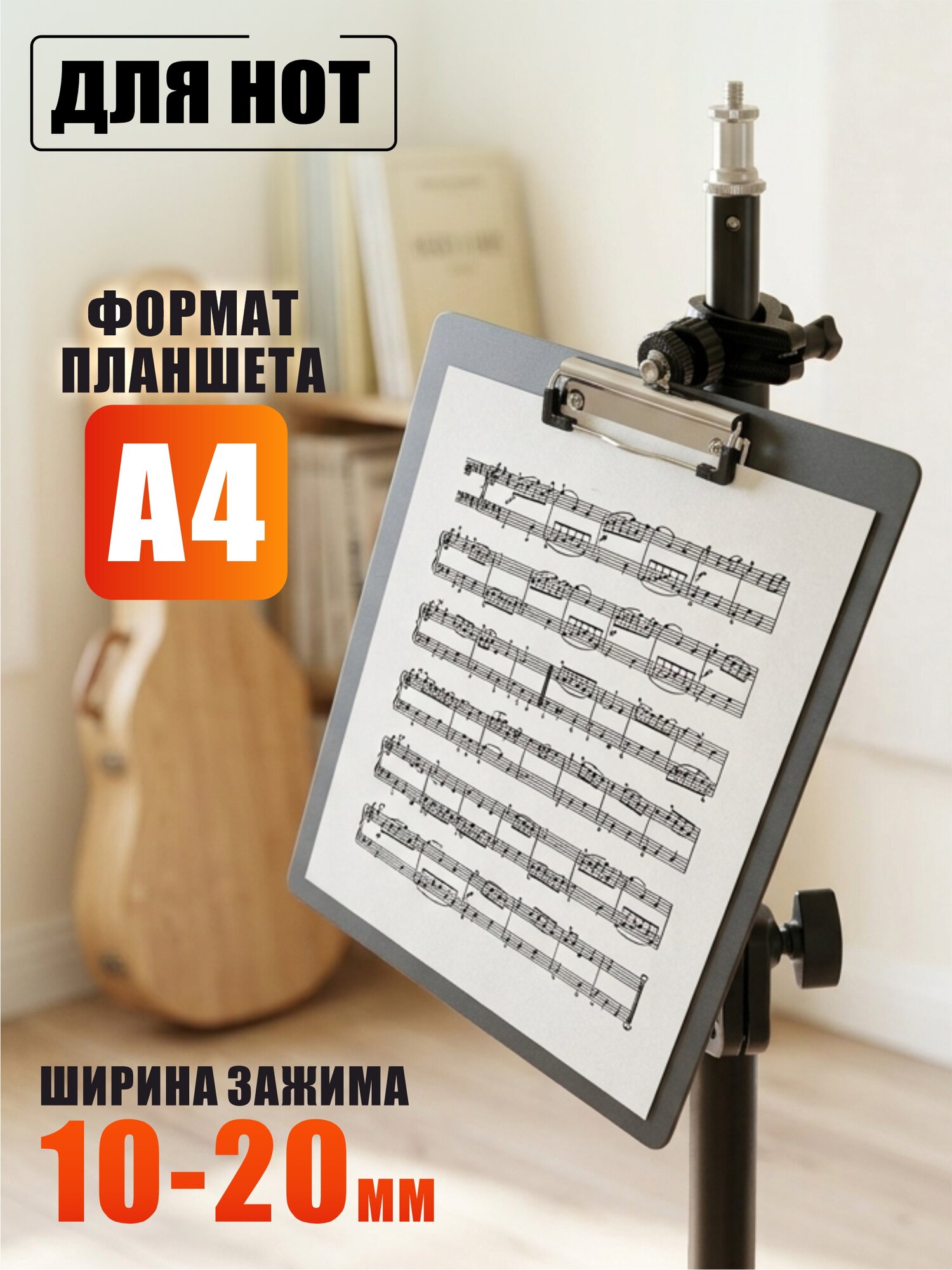 Планшет для бумаг A4 вертикальный с пластиковым зажимом, для нот