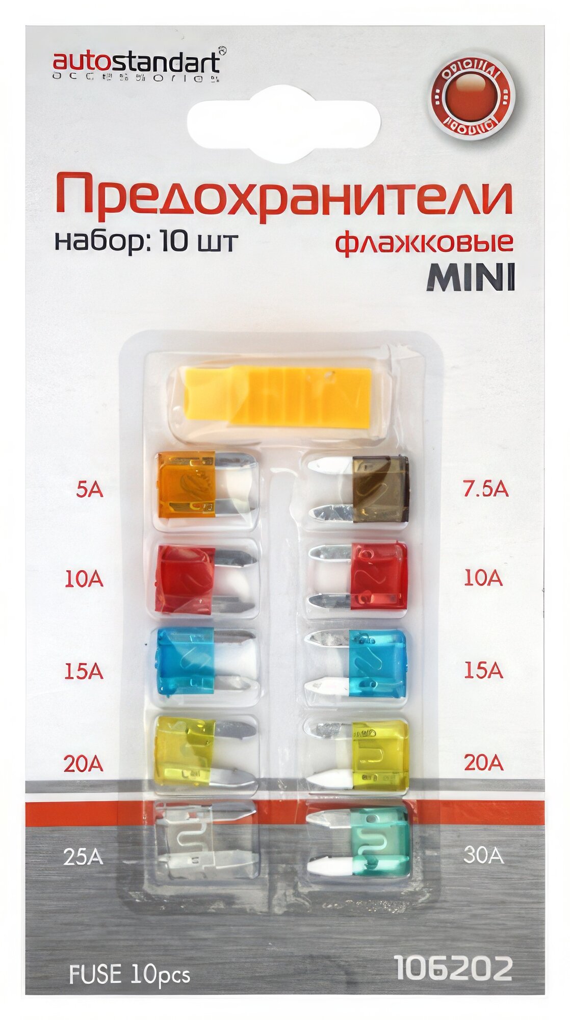 Набор предохранителей AUTO STANDART мини 10шт