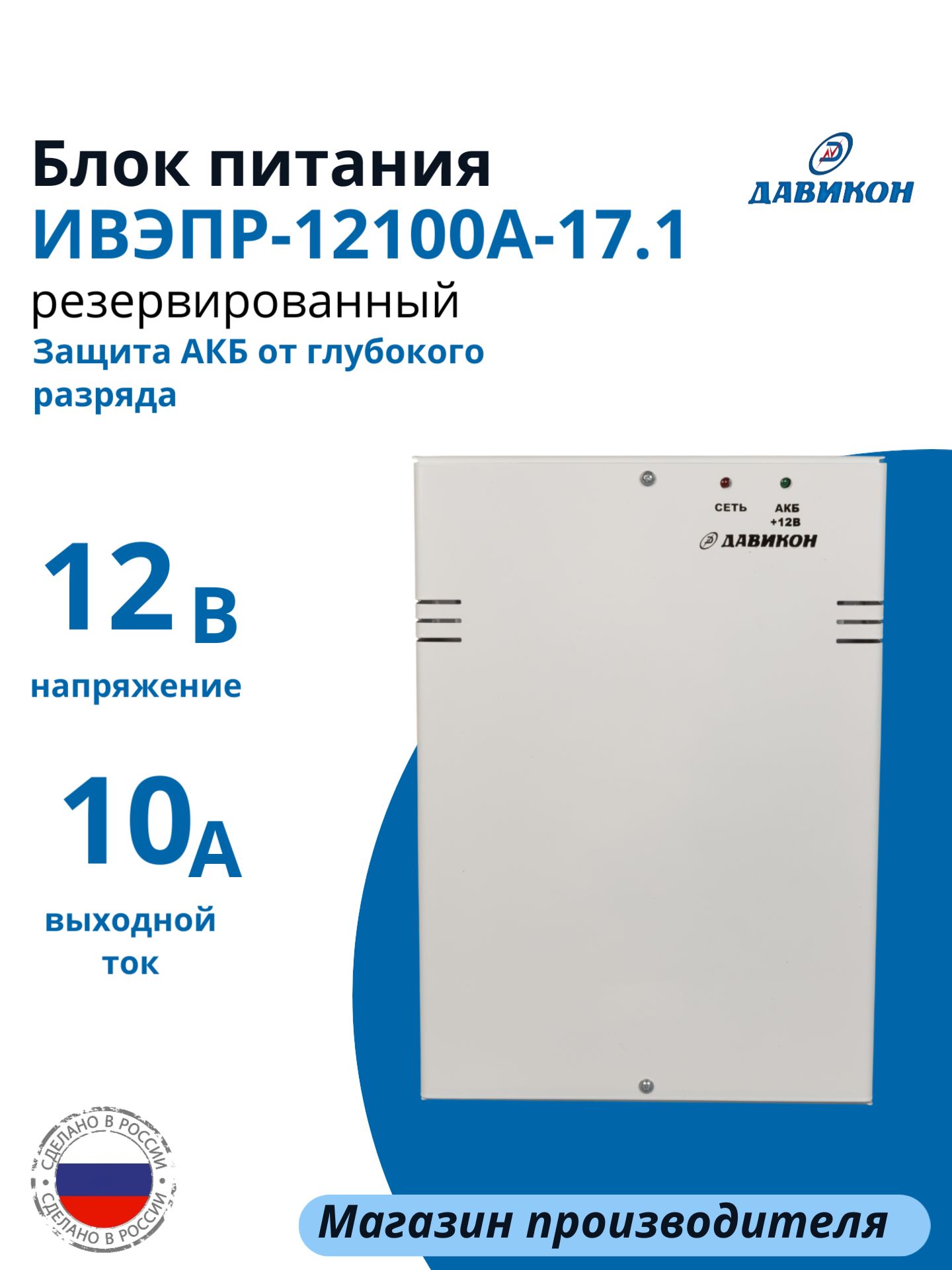 ББП-100А-17.1 Блок питания резервированный 12В 10А акб 17А*ч, ИВЭПР-12100А-17.1 , с защитой акб от глубокого разряда
