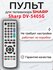 Пульт для телевизора Sharp Sharp DV-5405G