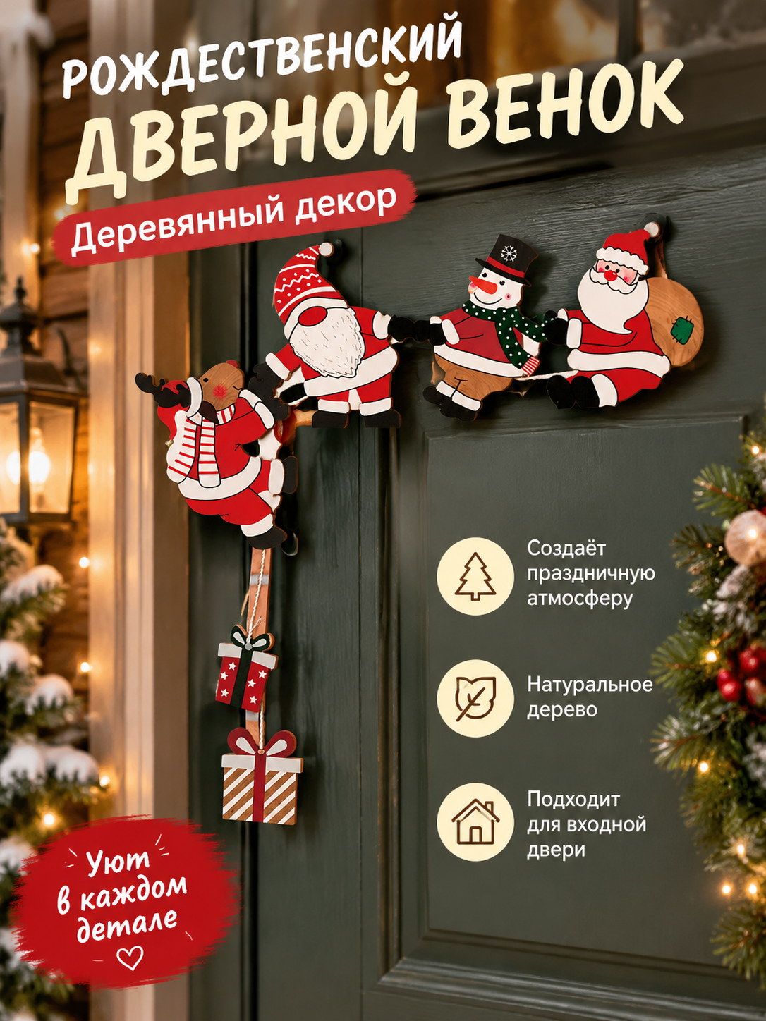 Дверной венок рождественский, деревянный угловой декор, подвеска Гном Санта для входной двери