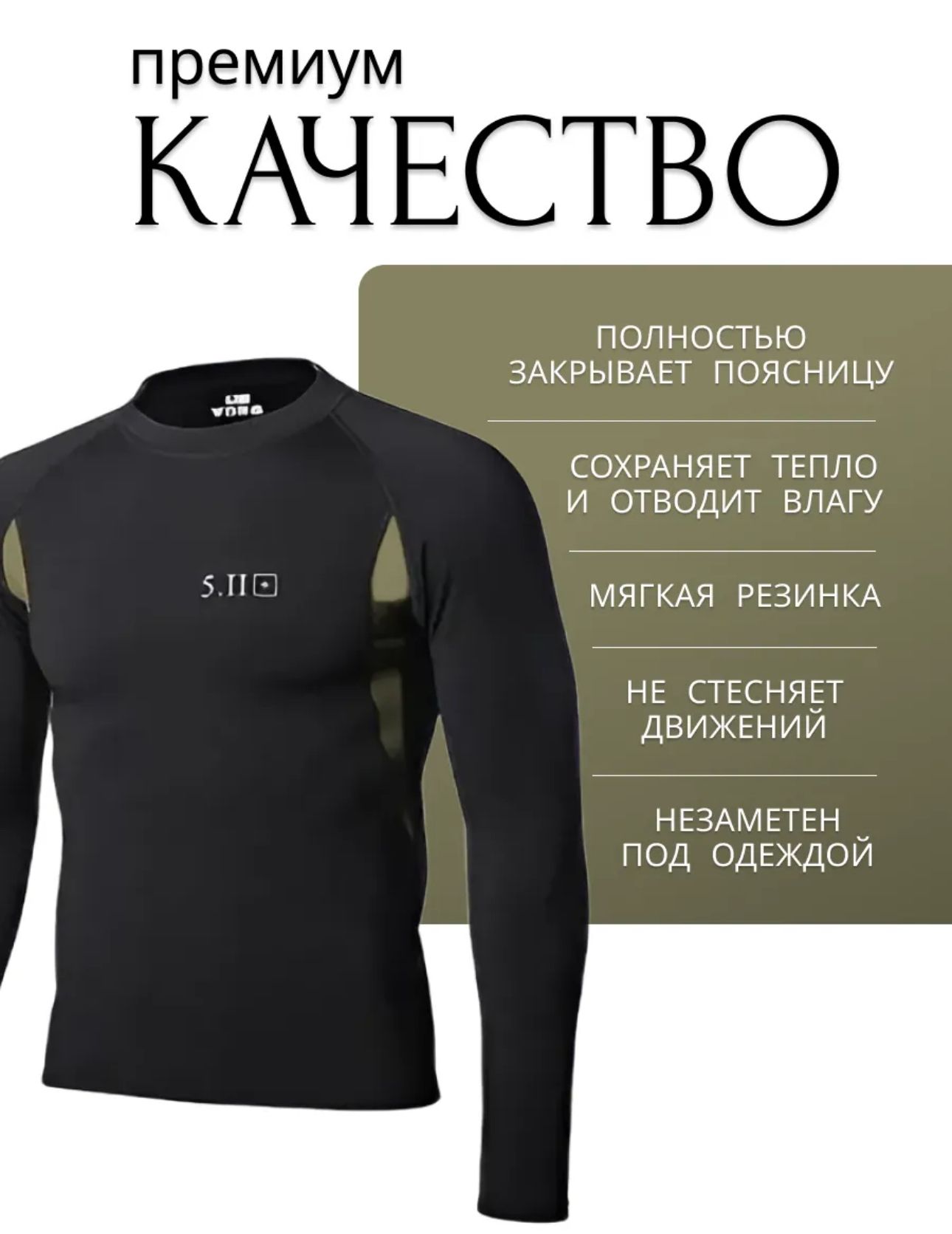 Комплект термобелья — фото 1