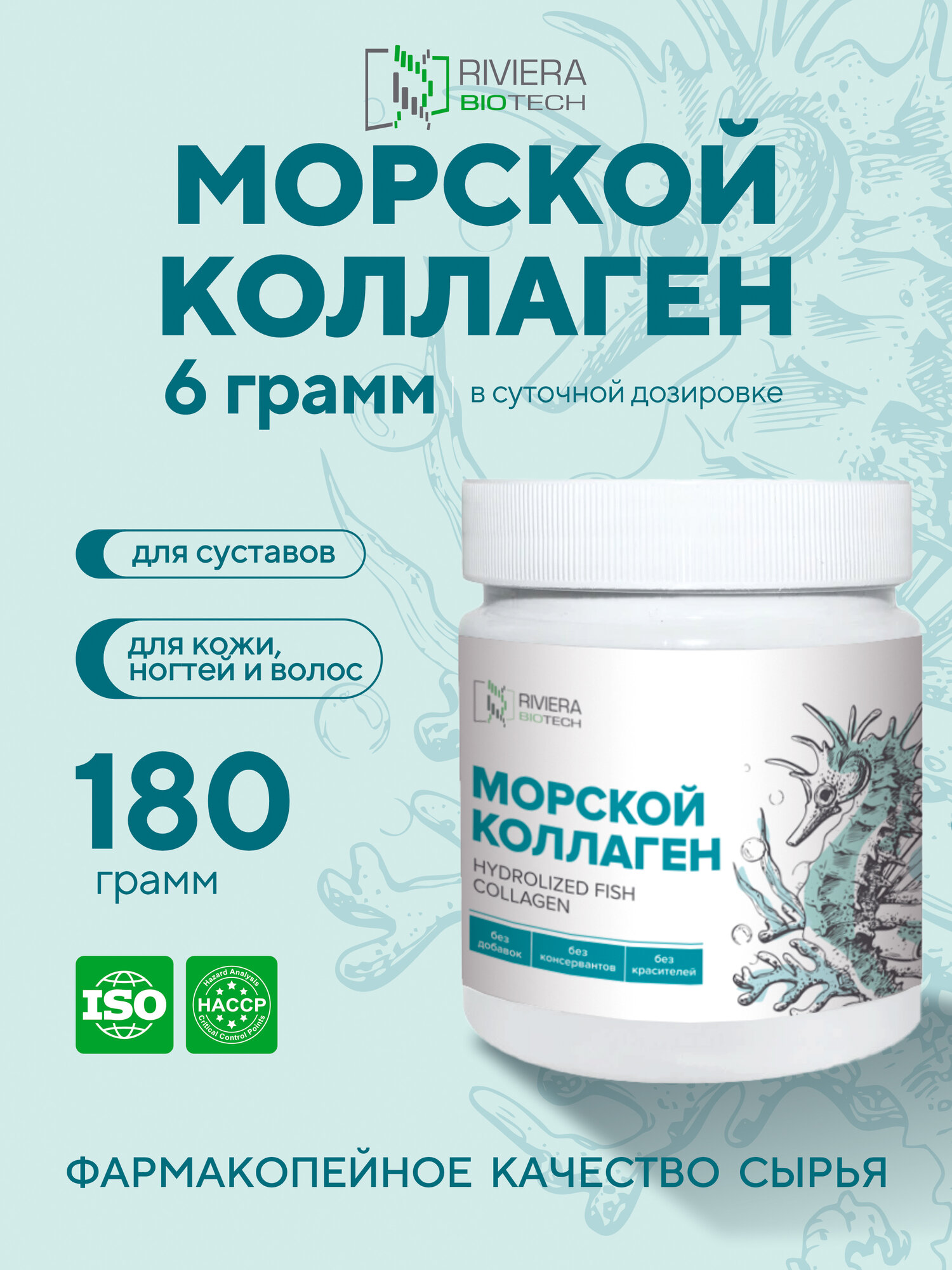 Морской коллаген порошок, 180гр