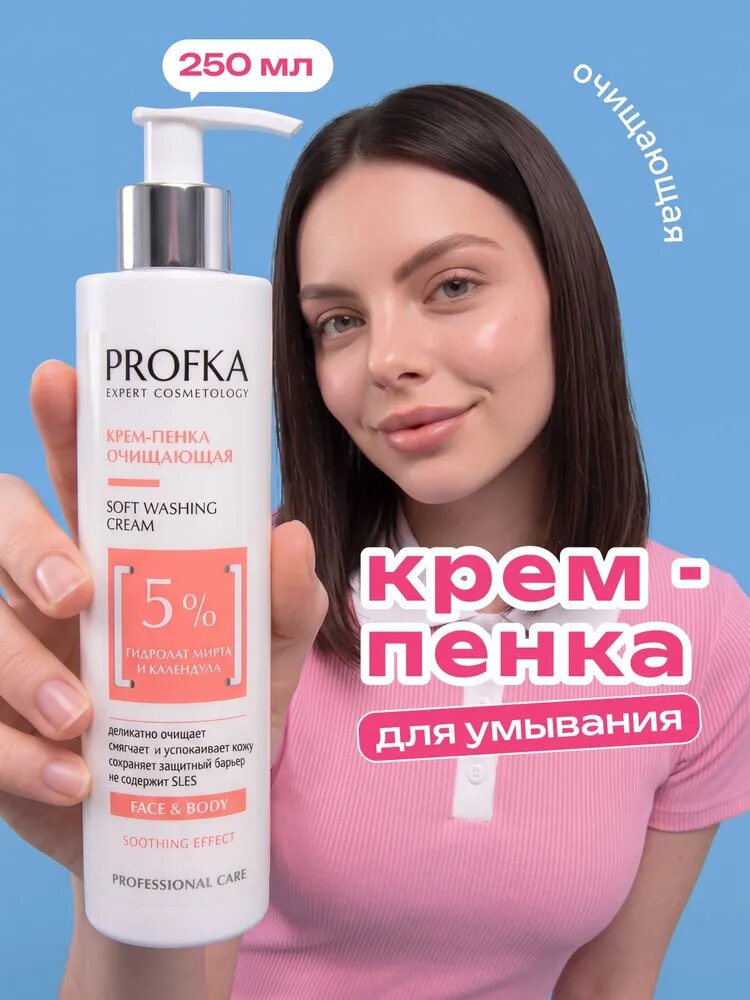 PROFKA Гель пенка для умывания с экстрактом календулы, очищающая и успокаивающая , 250 мл
