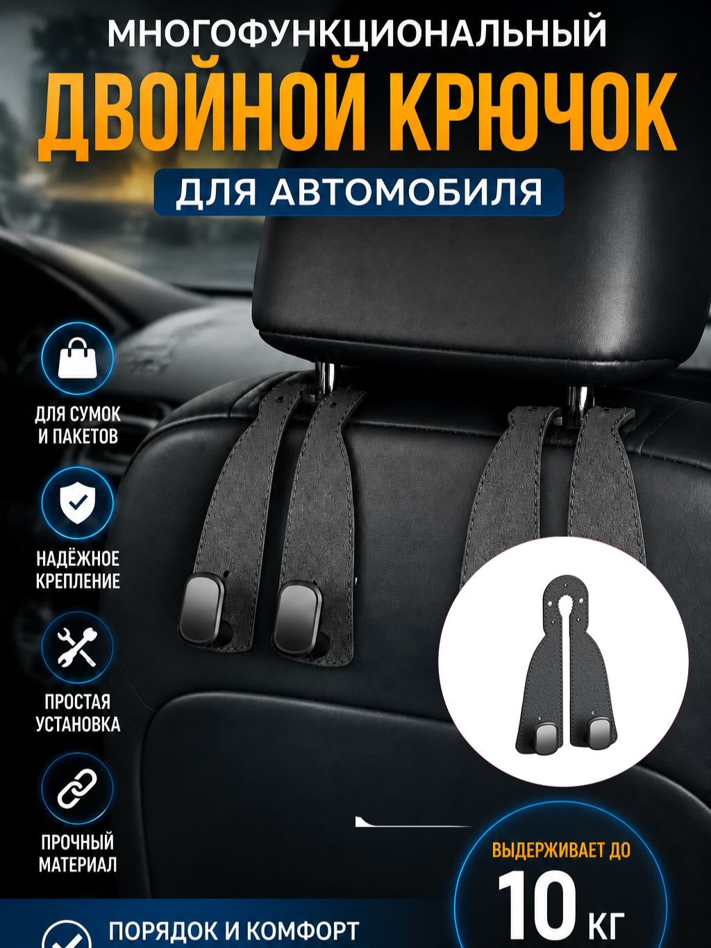 Многофункциональный двойной крючок на подголовник авто, автомобильный крючок для сумок