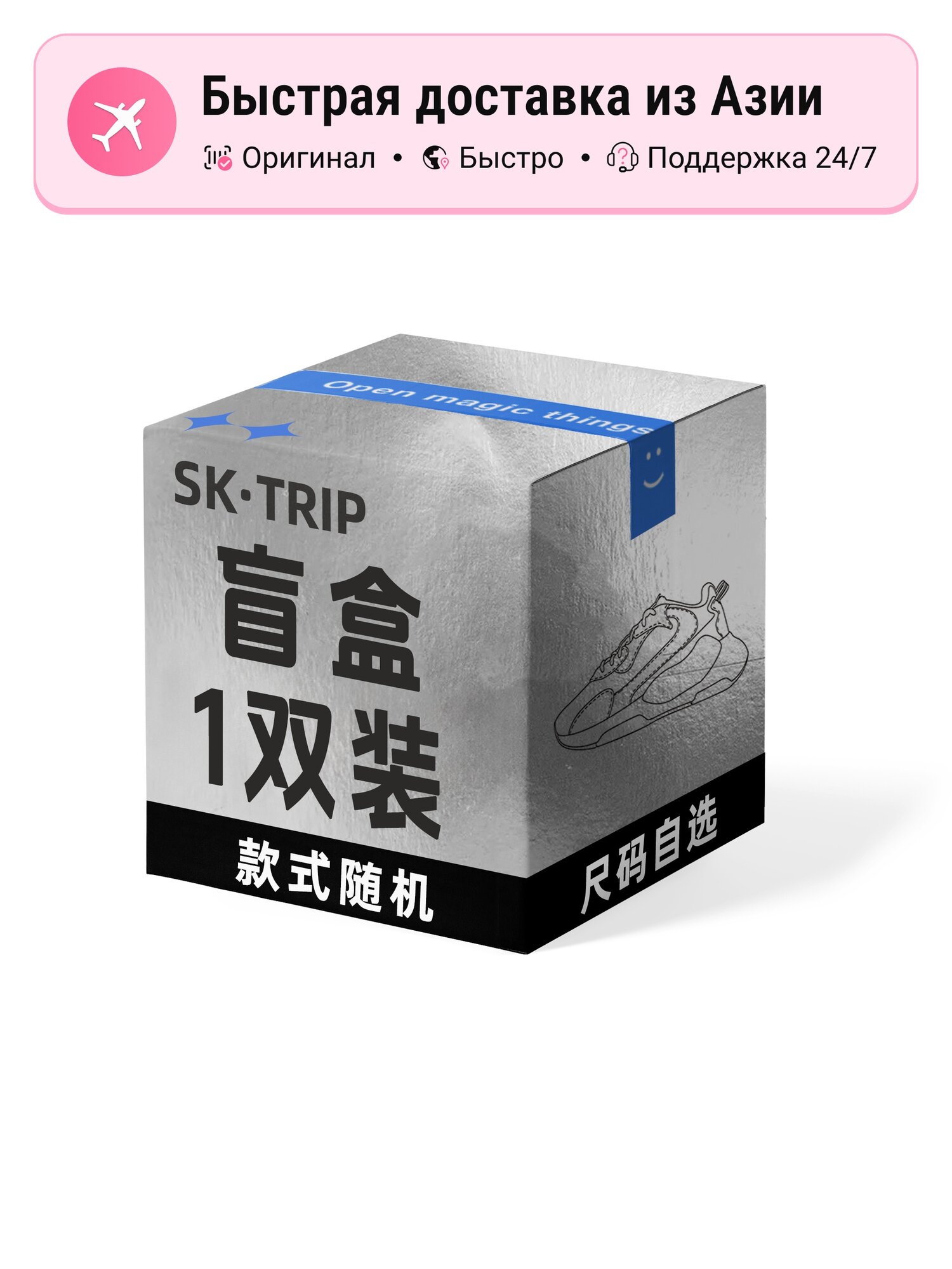 Полуноски SK.TRIP SK.TRIP