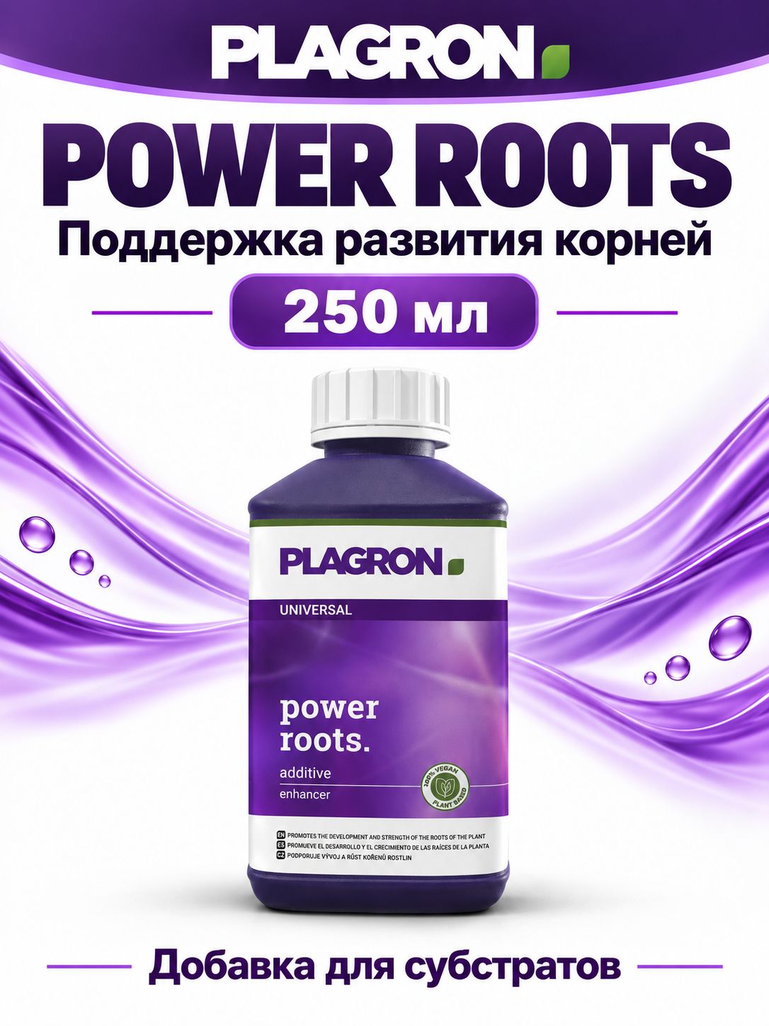 Удобрение Plagron Power Roots 250ml