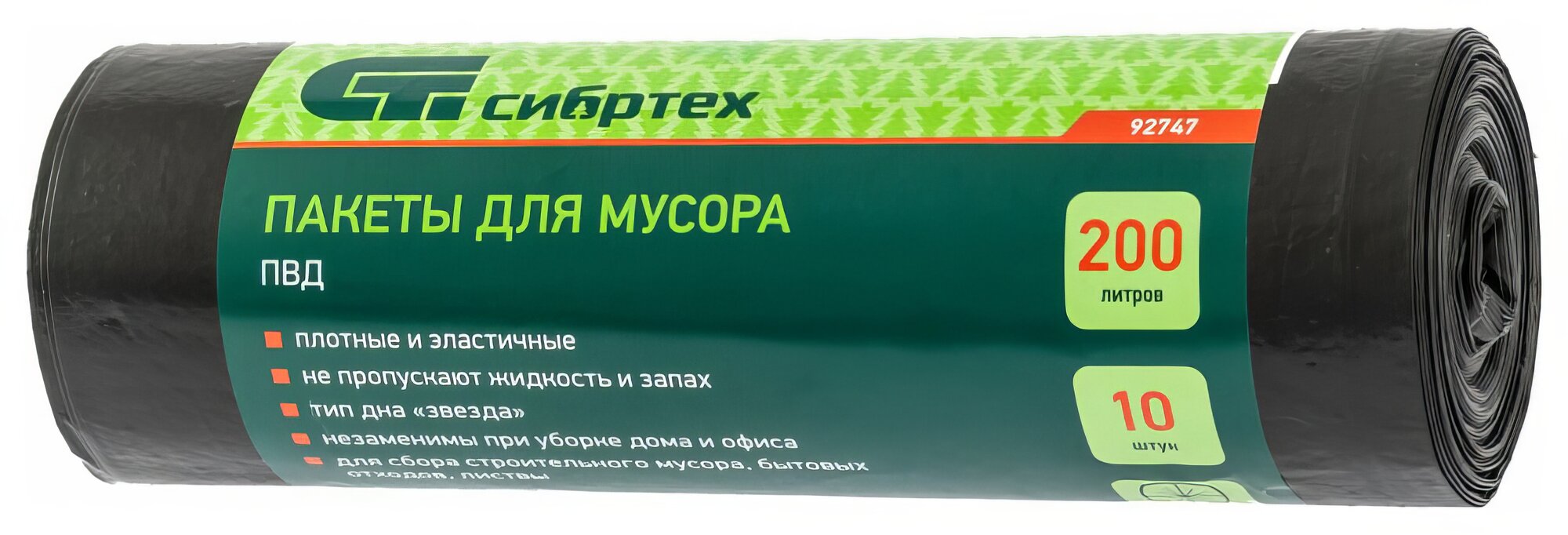 Пакеты для мусора (200 л, 10 шт, пвд, короткий ролик, тип дна Звезда) СИБРТЕХ 92747