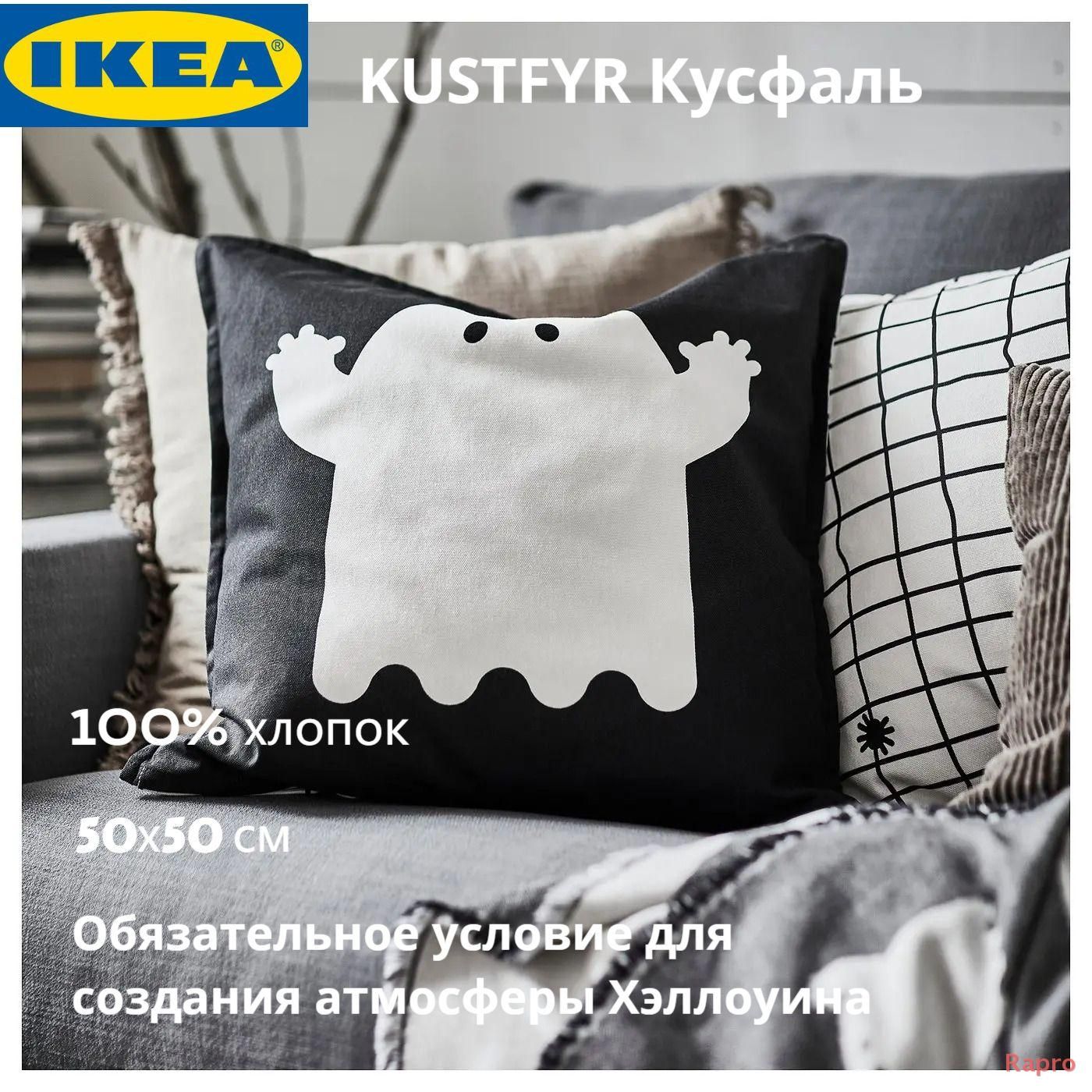 IKEA Чехол на мебель для подушки дивана 50x50 см стёганый белый-
