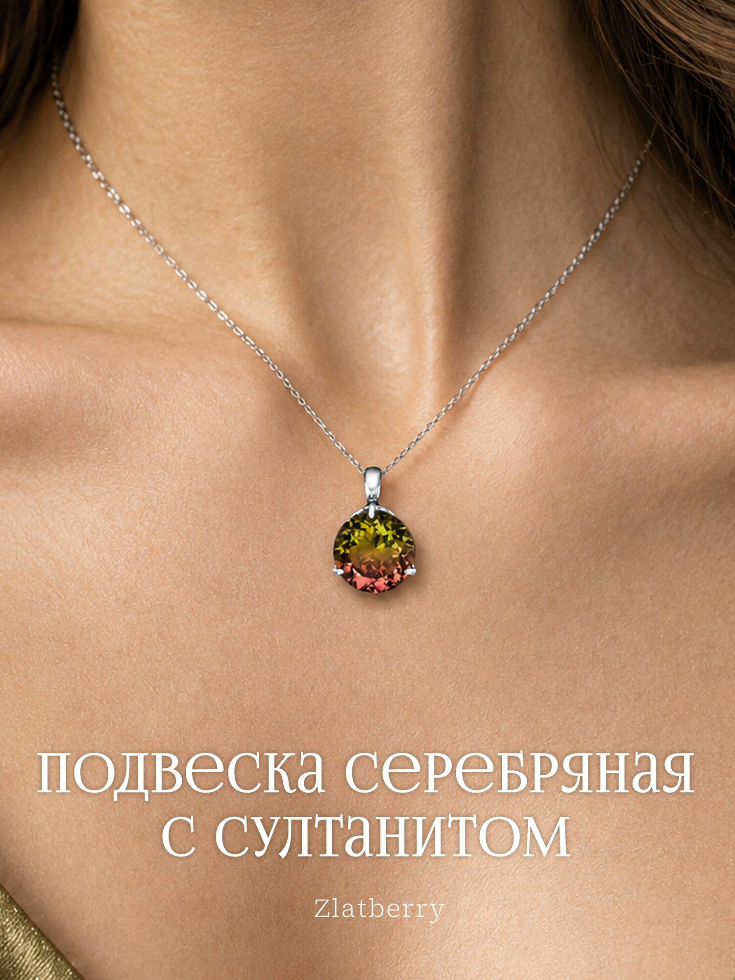 Подвеска ZLATBERRY, серебро, 925 проба, султанит синтетический