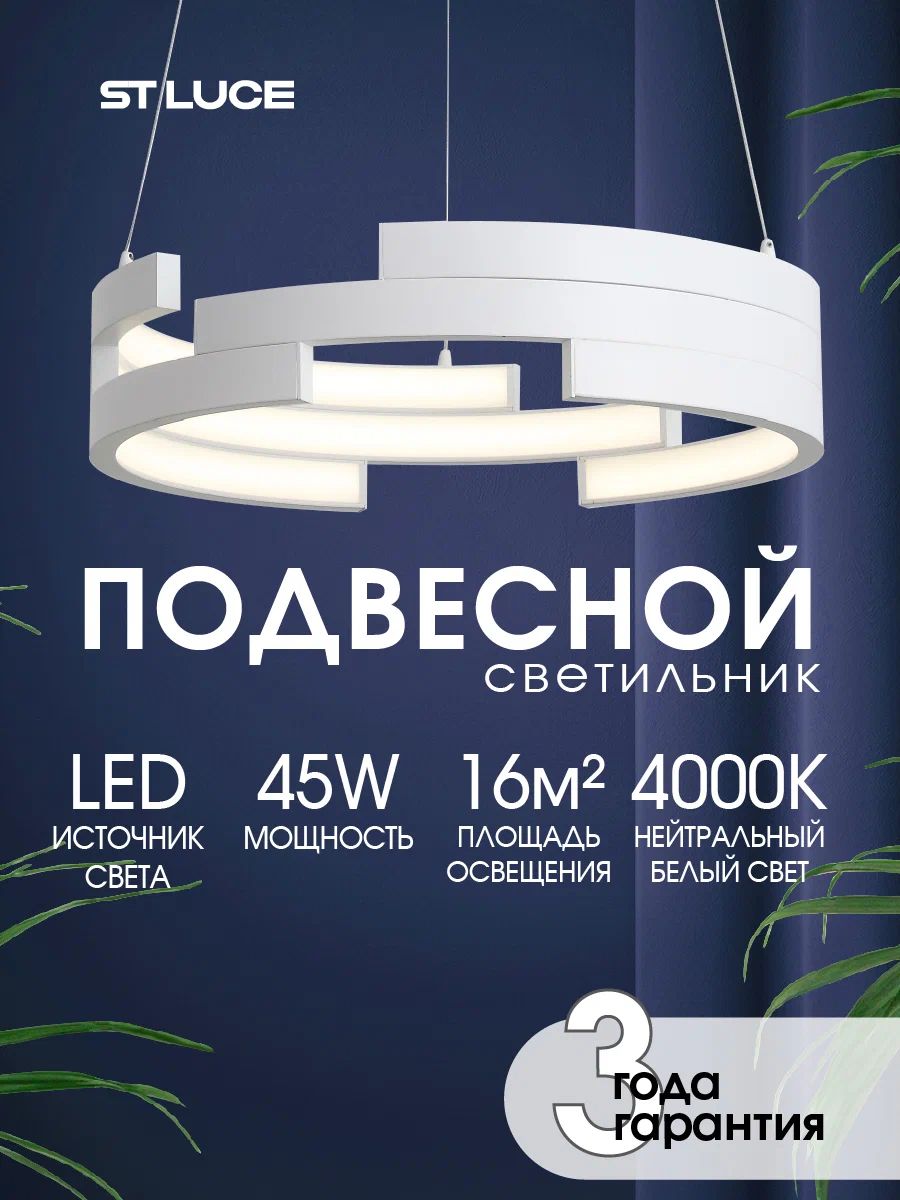 ST Luce Люстра подвесная светодиодная белый коллекция GENUINE в стиле High-tech цоколь LED ламп 1х45W, SL963.503.01