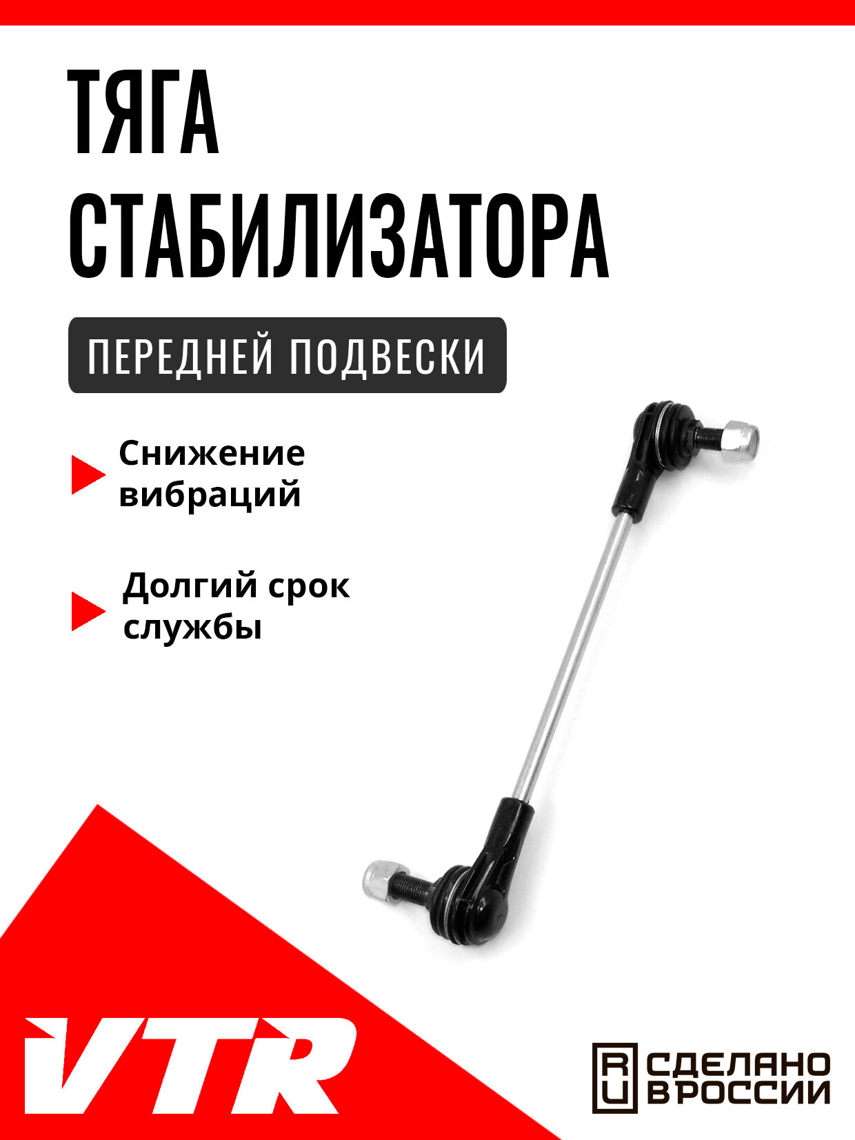 Тяга стабилизатора передней подвески для DODGE, HYUNDAI, KIA, HY3906SPL, VTR