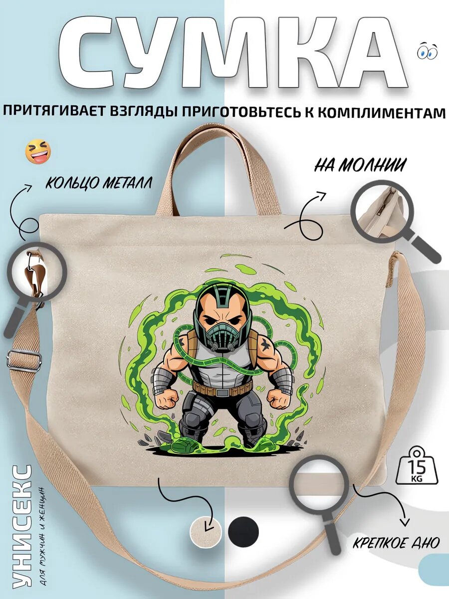 Сумка шоппер  Бейн комиксы злодей