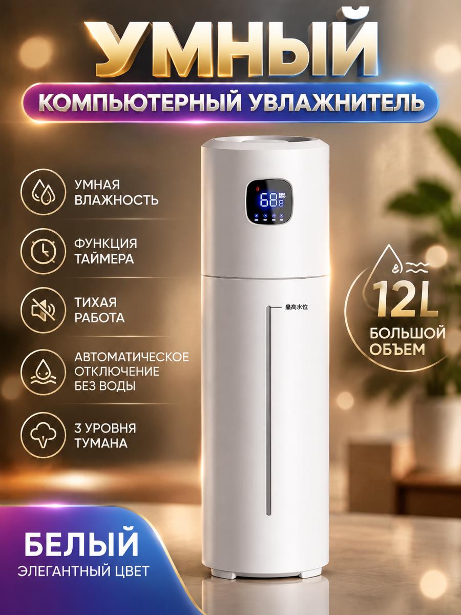 Увлажнитель воздуха напольный (увлажнитель) 562, с таймером и гигростатом, тихий, 50-200 шт