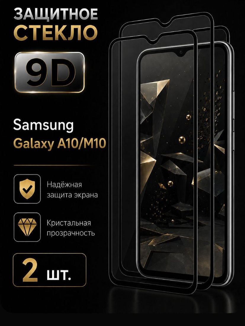Защитное стекло для Samsung Galaxy A10 A 10 M10 M 10 / стекло на Cамсунг Галакси А10 А 10 М10 М 10