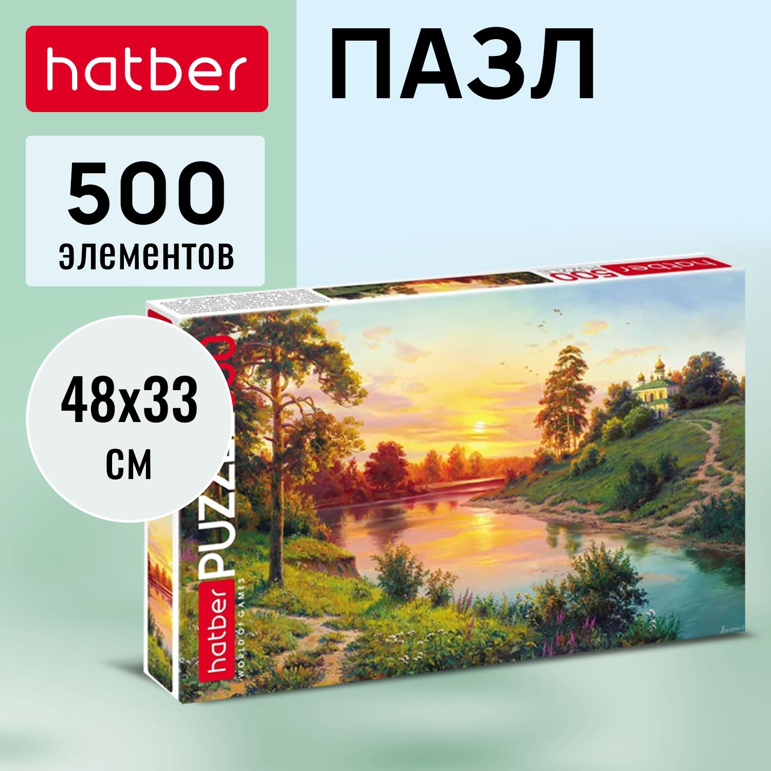 Пазлы для взрослых / пазлы для детей 500 элементов 480х330мм Родные просторы Hatber