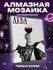 Алмазная мозаика Дева