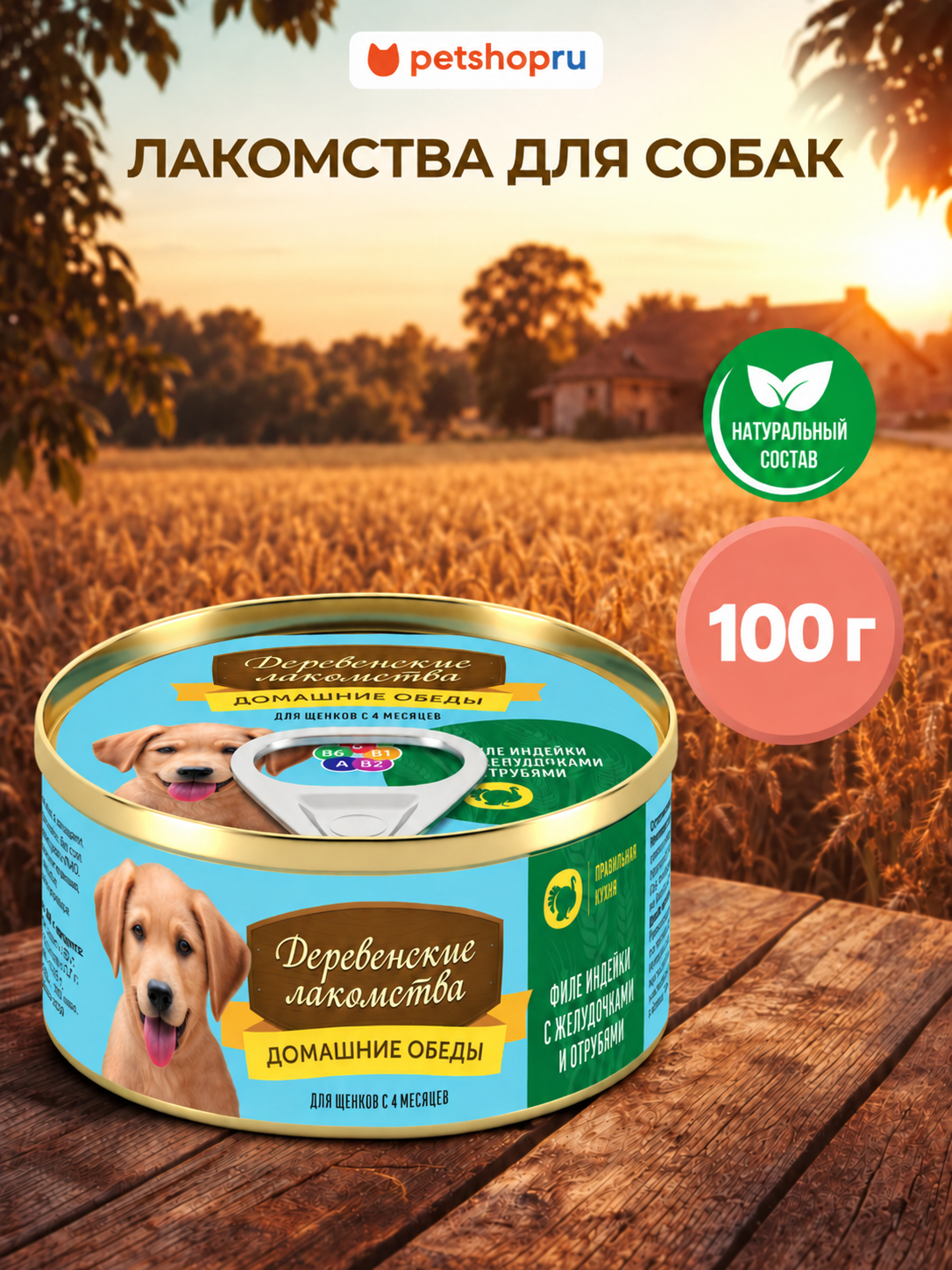 Филе индейки с желудочками и отрубями