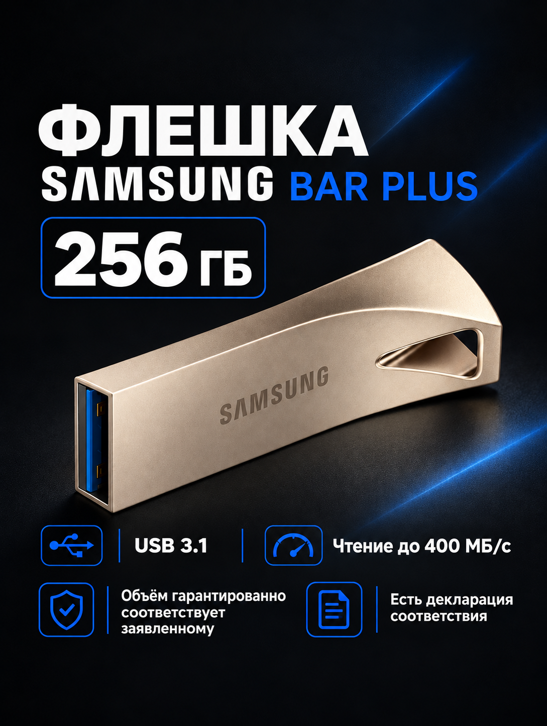 Флеш-накопитель 256 ГБ, до 400 мб/сек, USB-флеш-накопитель, USB 3.0, USB Type-A, гарантия