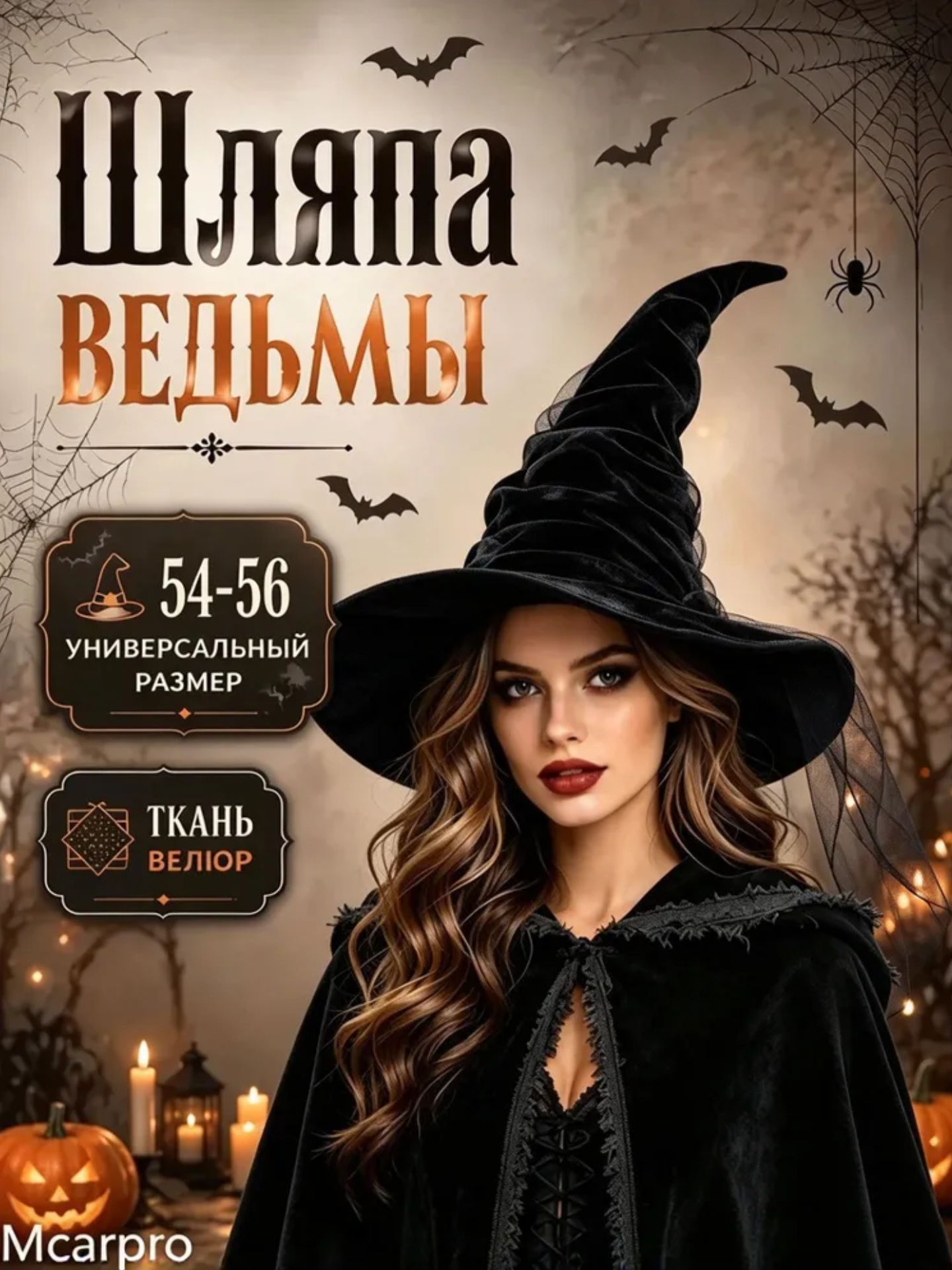 Высокая шляпа ведьмы 50 см с сетчатой фатой и шлейфом, остроконечный аксессуар для косплея и Хэллоуина, праздничный
