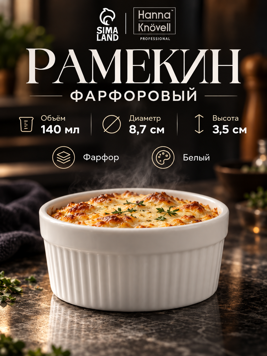 Рамекин Hanna Knövell, 140 мл, d=8.7 см, h=3.5 см, фарфор, цвет белый