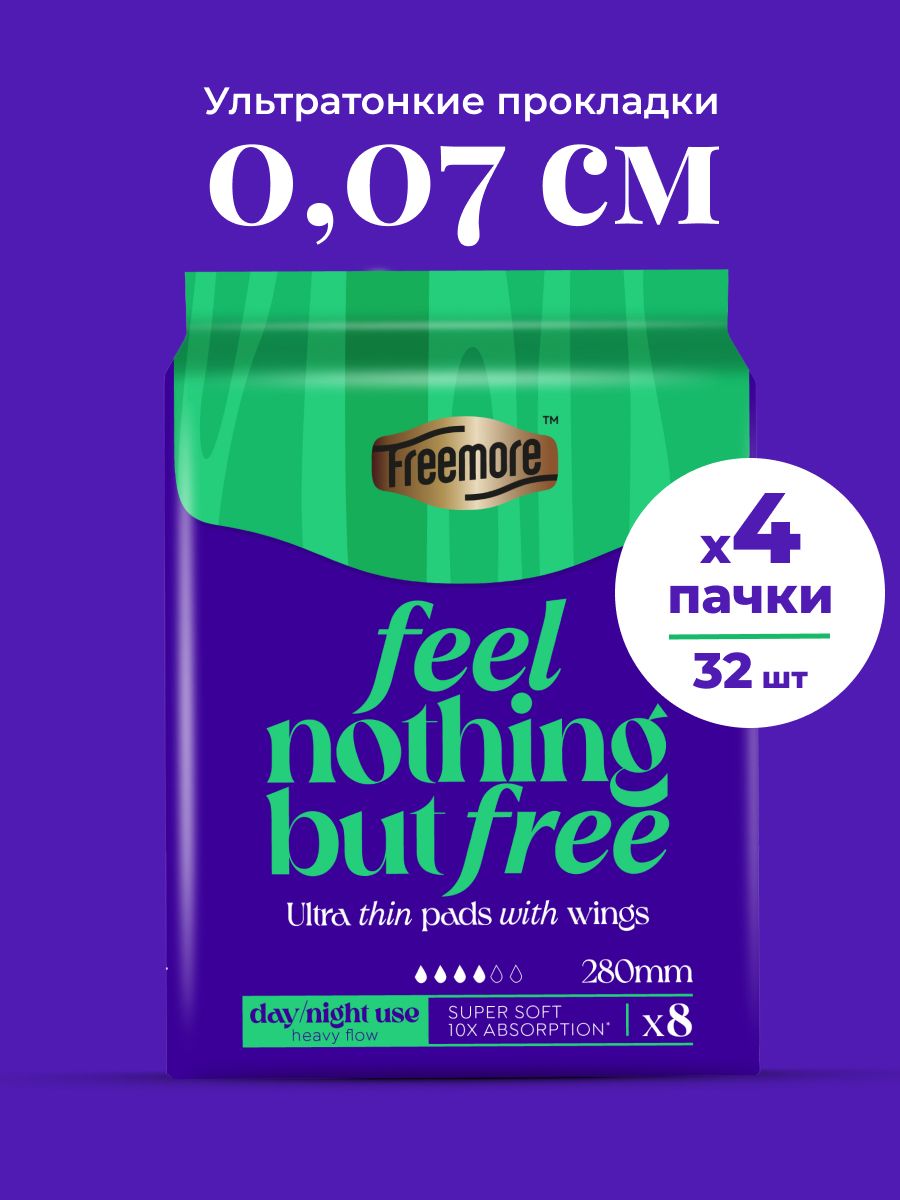 Прокладки гигиенические FREEMORE ультратонкие ночные, 280 мм, 32 шт. (4 уп. по 8 шт.)